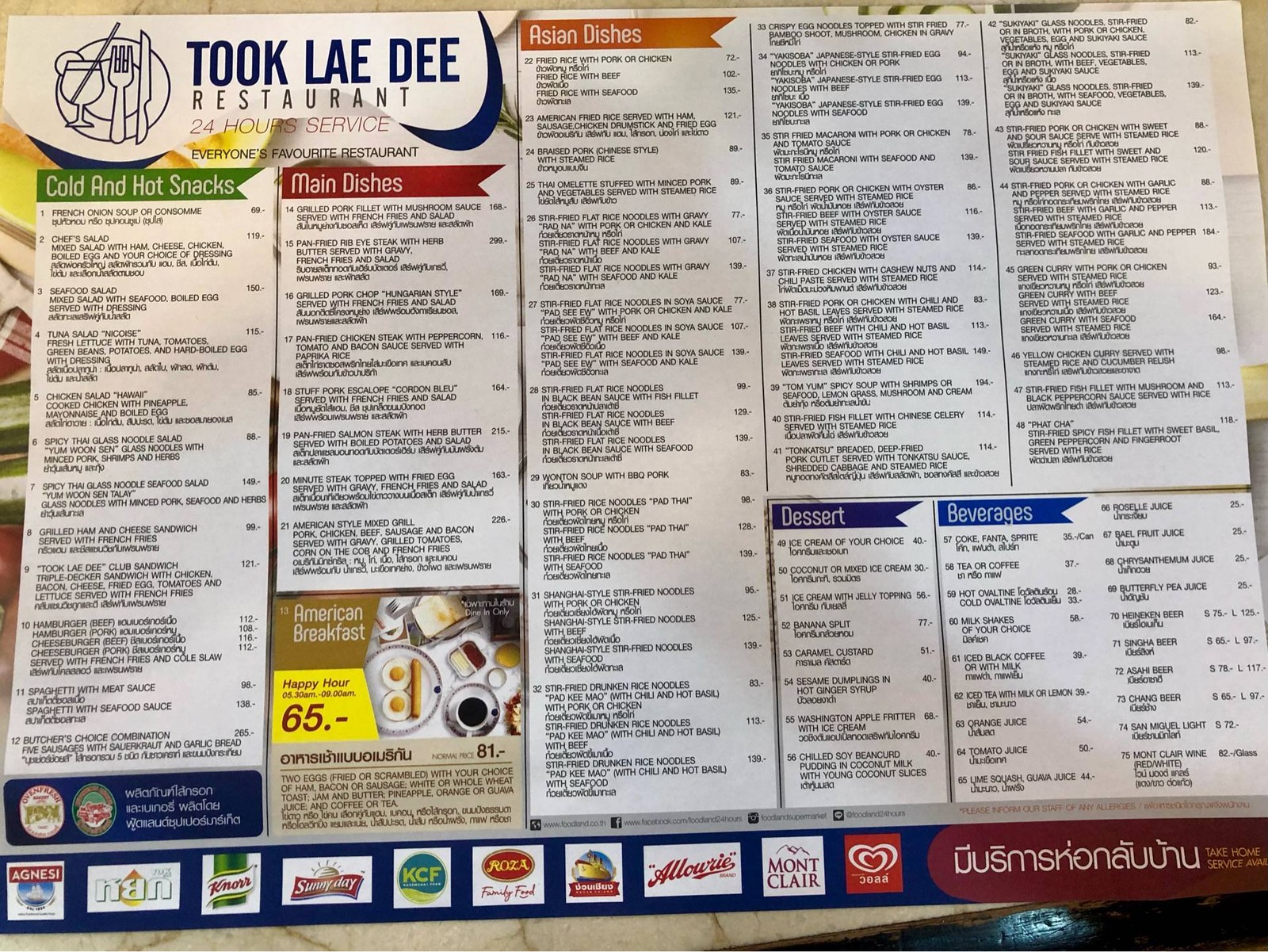 รูป Took Lae Dee ฟู๊ดแลนด์ วิคตอเรีย การ์เด้น - Wongnai