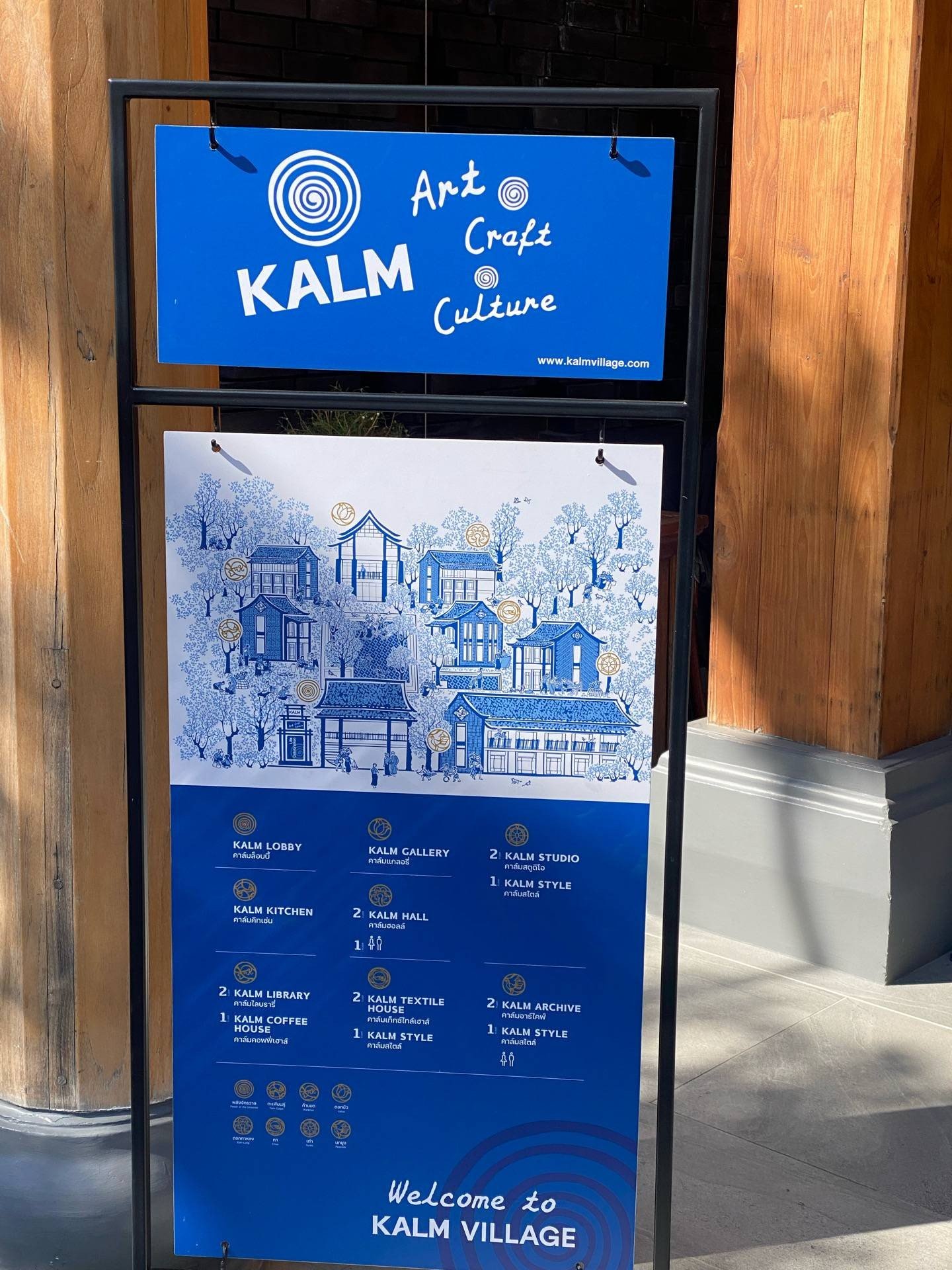 รูป Kalm village