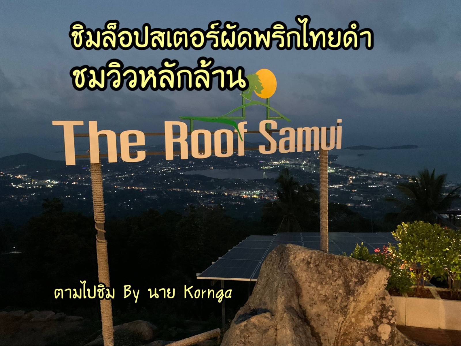 รูป THE ROOF SAMUI - Wongnai
