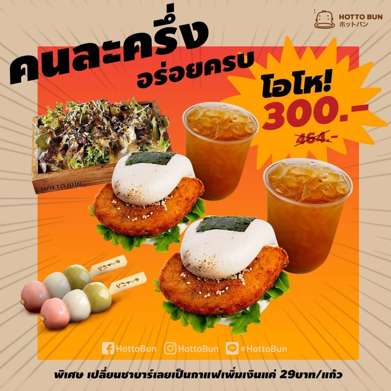 คนละคsึ่งอร่อยครบ • image ร้าน Hotto Bun ลาดกระบัง - Wongnai