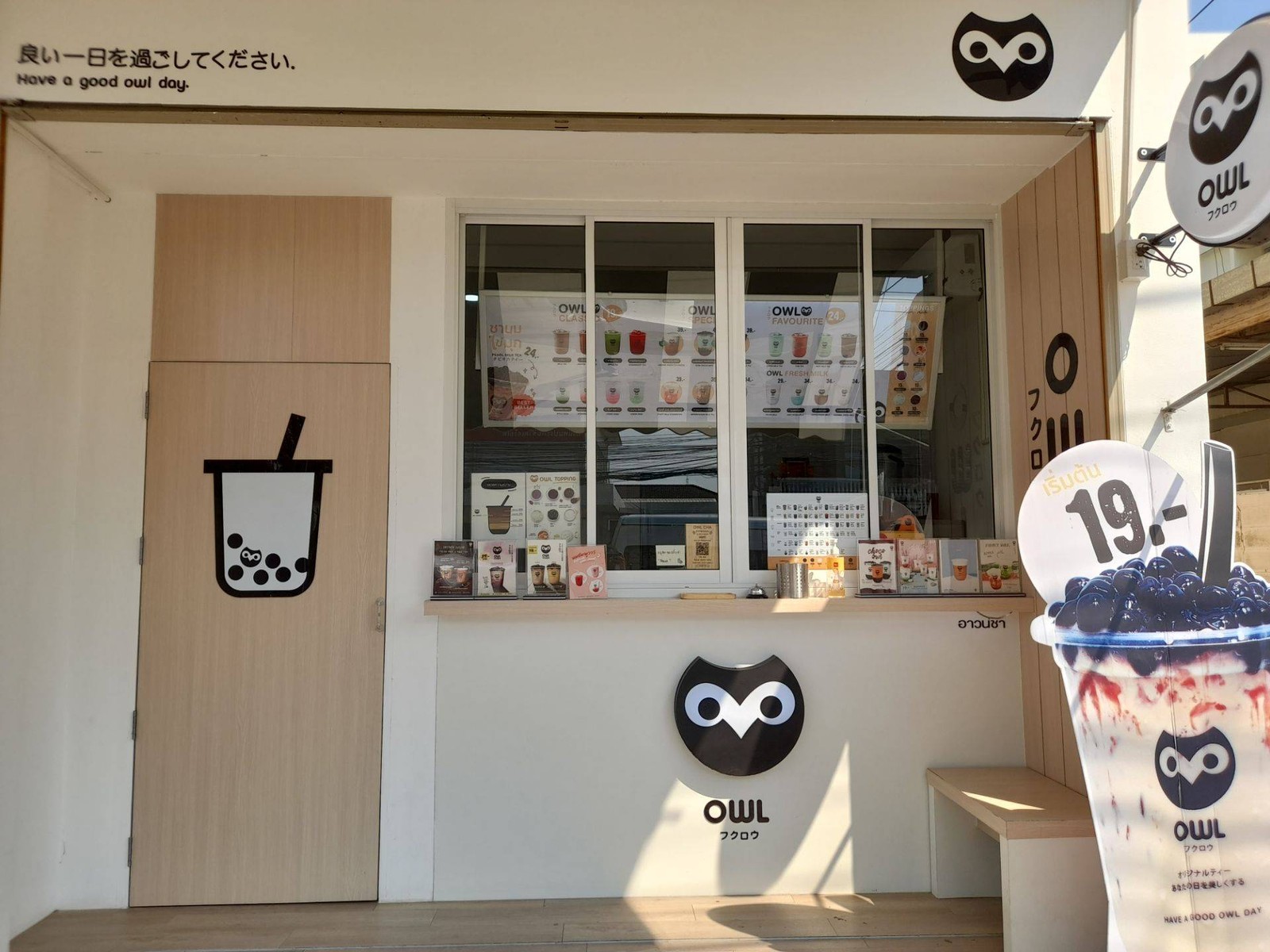 ร้าน OWL CHA - ชานมไข่มุก สาขาแก่งคอย | รีวิวร้านอาหาร - Wongnai