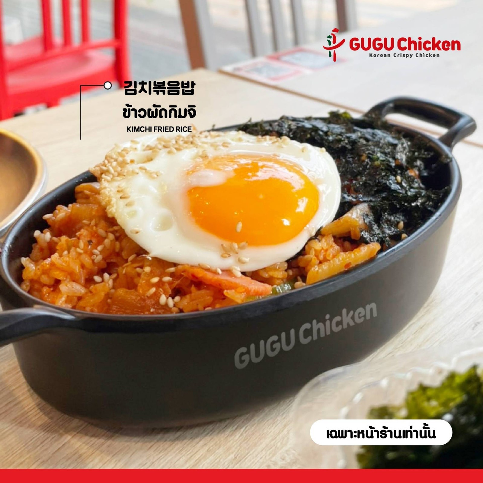 รูป GuGu Chicken Korean Crispy Chicken เซ็นจูรี่ อนุสาวรีย์
