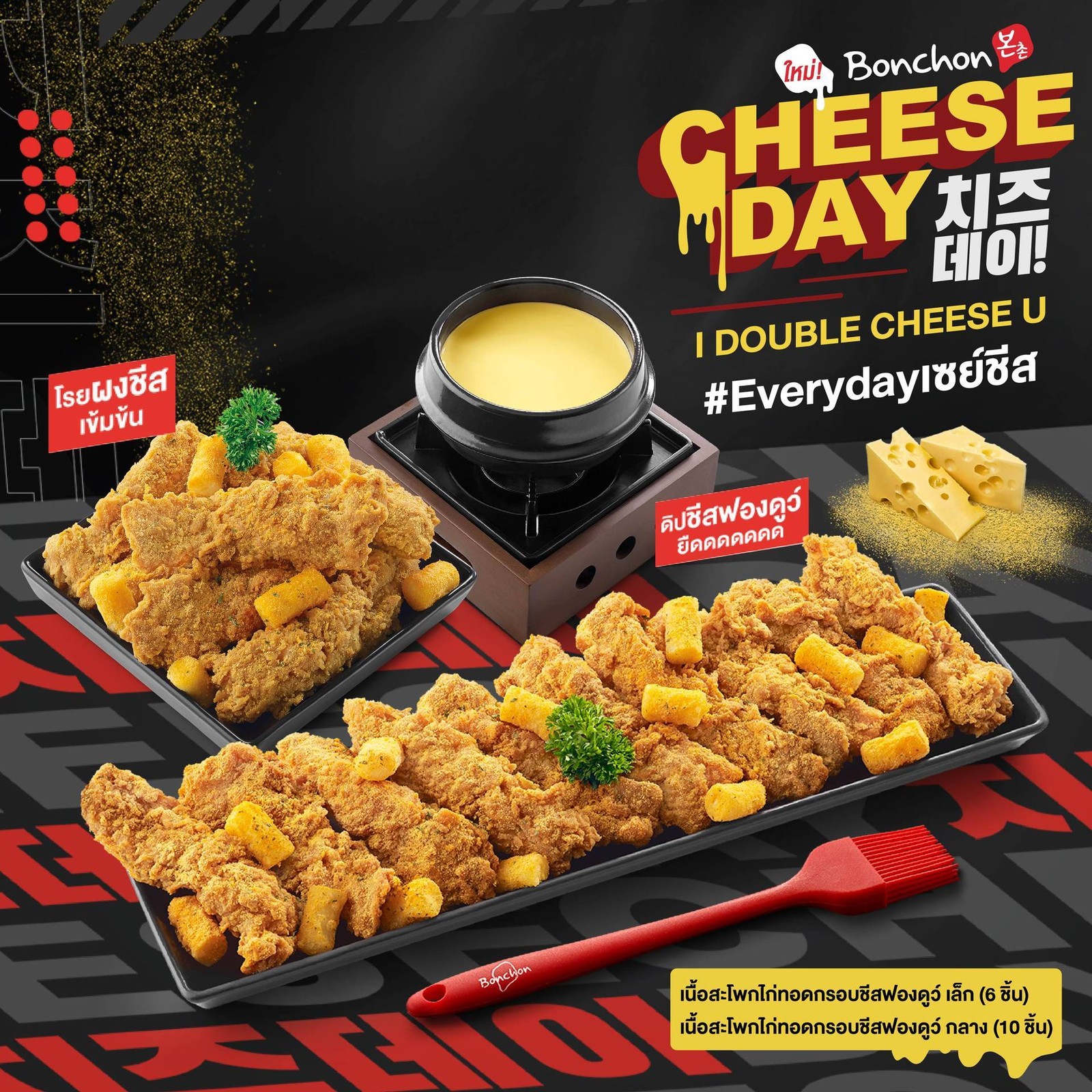 เนื้อสะโพกไก่ทอดกรอบชีสฟองดูว์ ร้าน BonChon โรบินสัน ไลฟ์สไตล์ชลบุรี ...