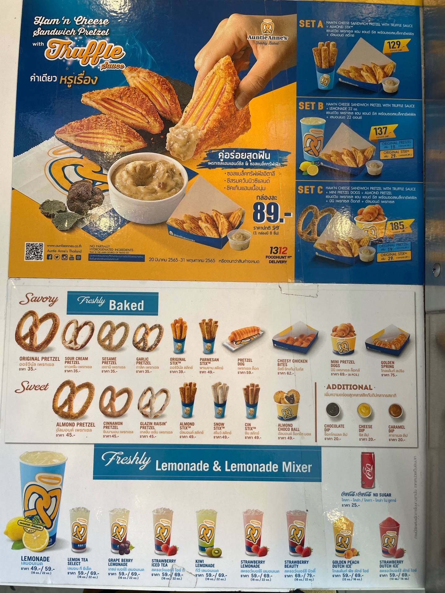 รูป Auntie Anne's ปตท. สายไหม
