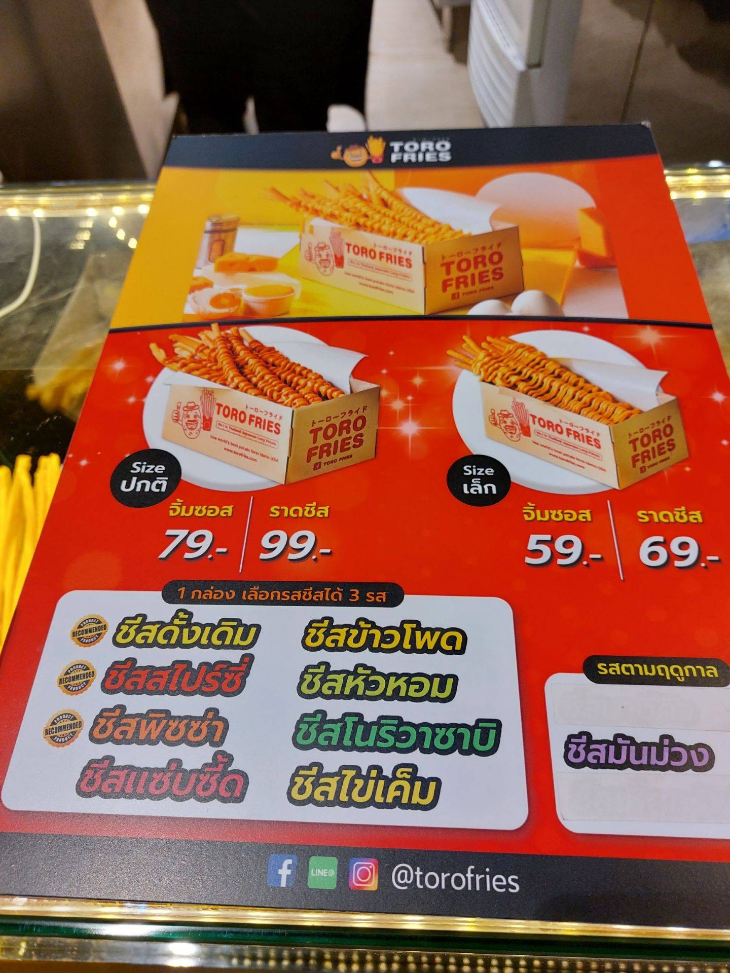รูป Toro Fries X Black tiger Terminal 21 โคราช