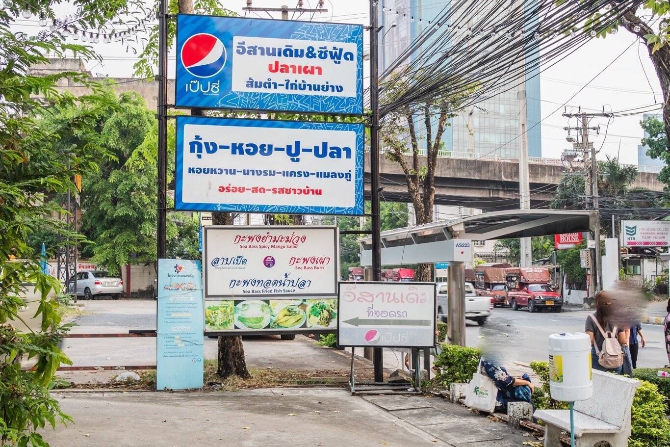 รูป อีสานเดิม แอนด์ซีฟู้ด นางลิ้นจี่ อีสานเดิม เจ้าแรกเริ่ม จากถนน