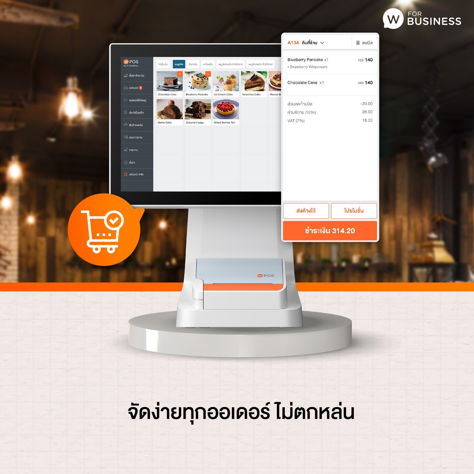 Wongnai POS แคชเชียร์ร้านอาหารเพื่อยกระดับการบริหารร้านอย่างมืออาชีพ