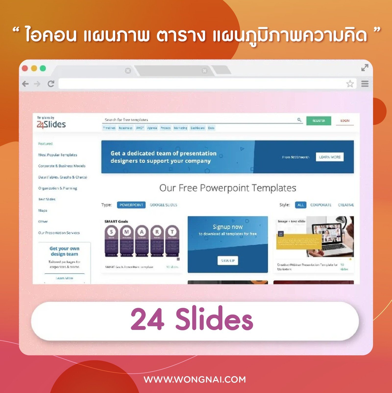 โหลด Template PowerPoint ฟรีสวยๆ น่ารักๆ พรีเซนต์ได้แบบมือโปร!