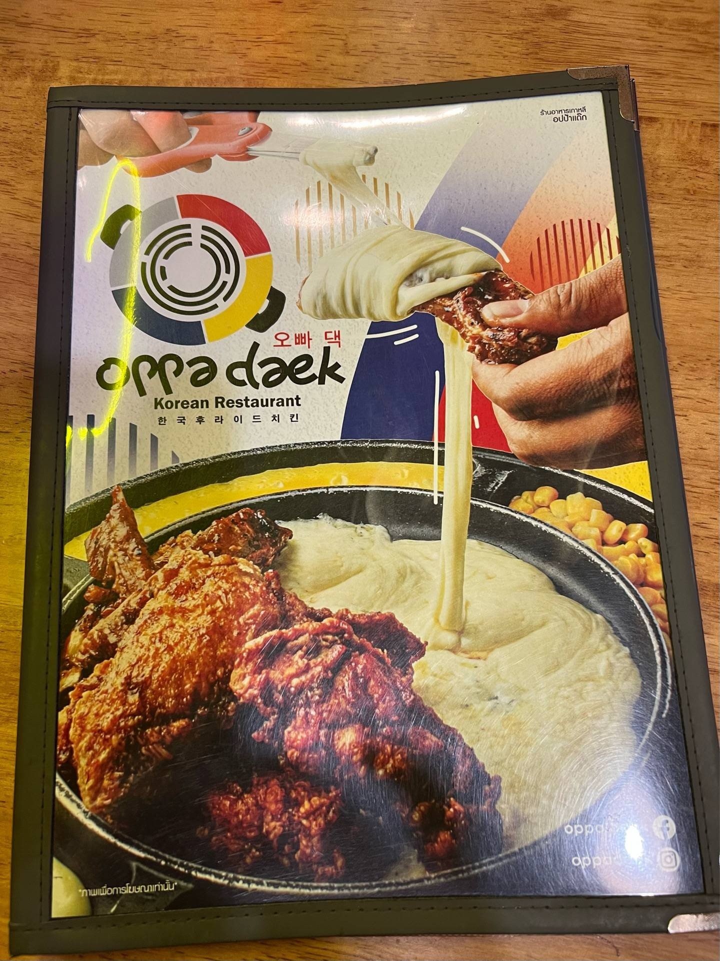 รูป Oppa Daek อยุธยาซิตีพาร์ค