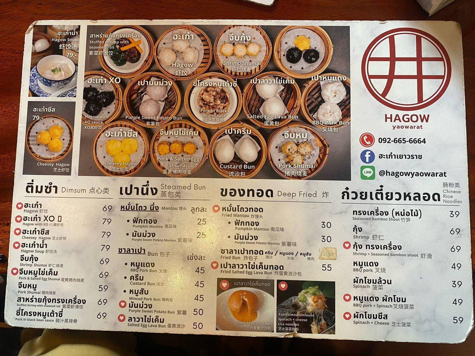 รูป ฮะเก๋า เยาวราช - Wongnai