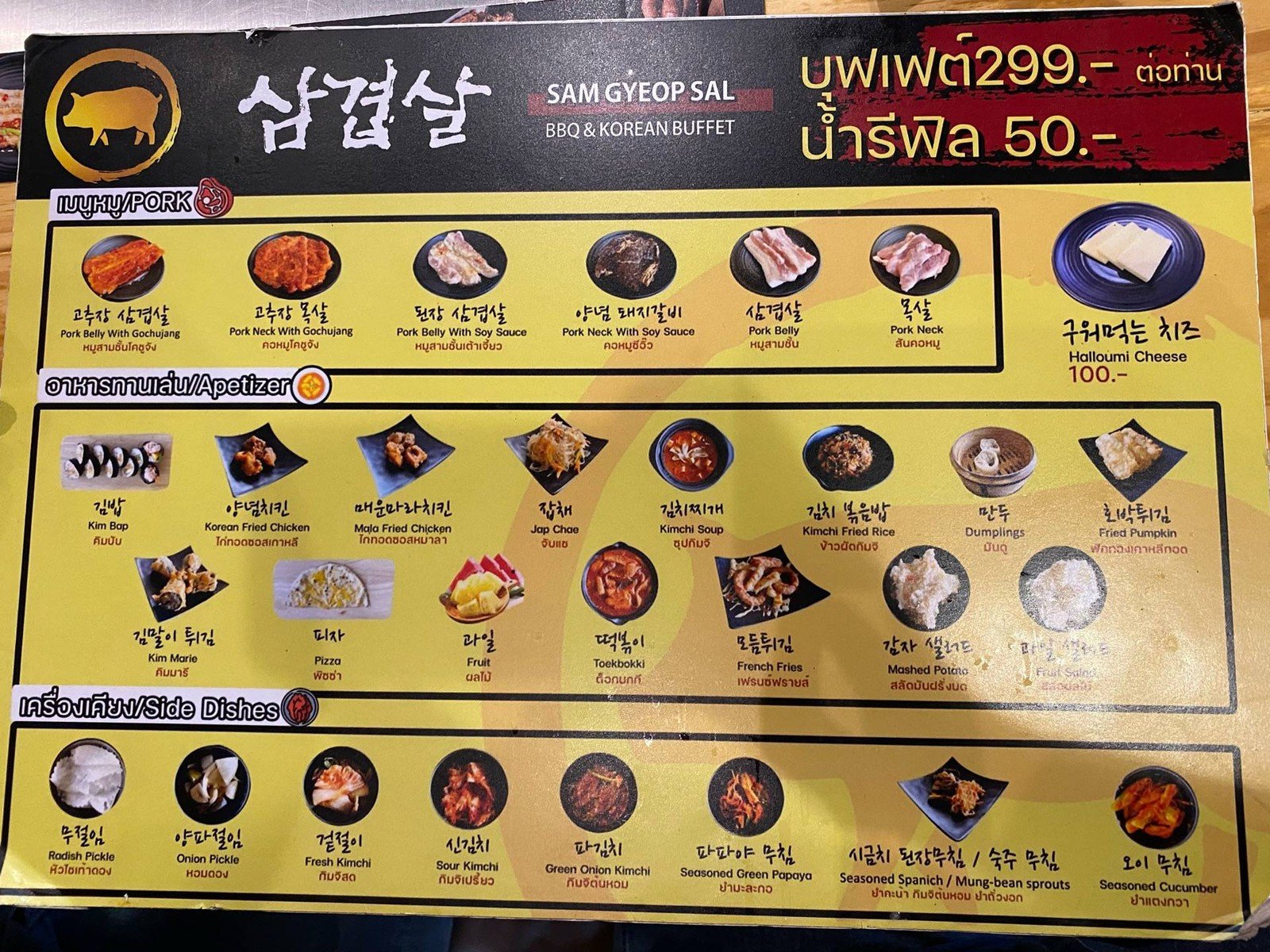 Menu ร้าน Sam Gyup Sal BBQ สาขาห้วยขวาง