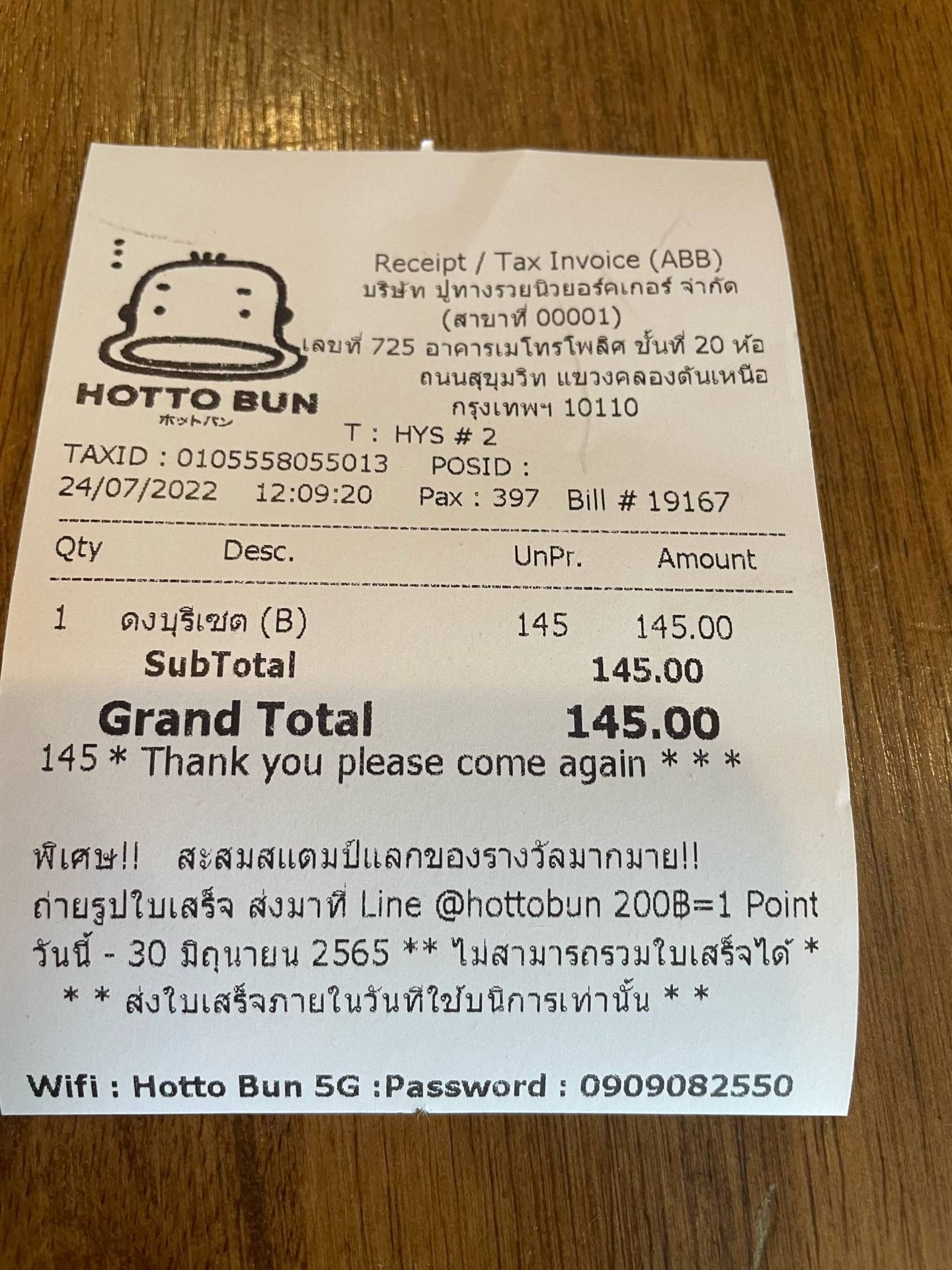 รูป Hotto Bun สามย่าน - Wongnai