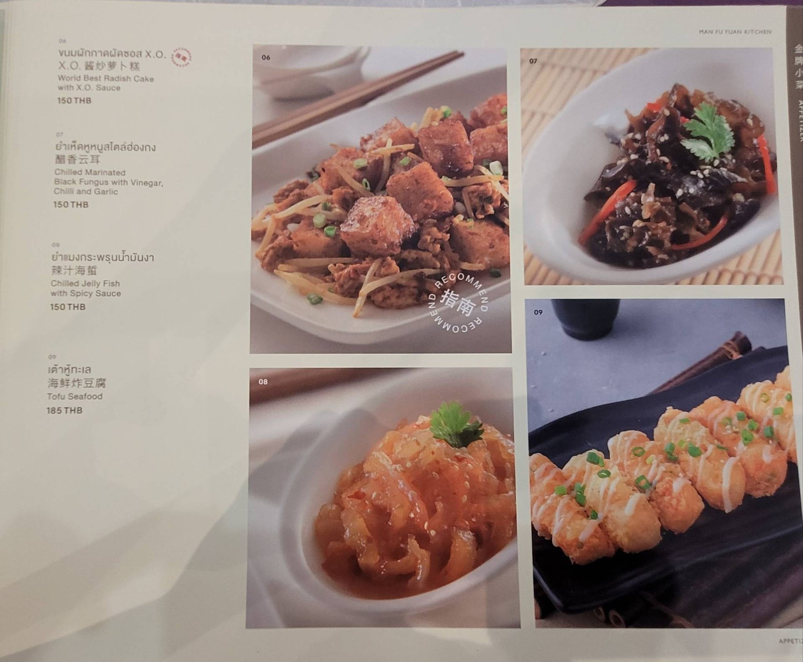 รูป Man Fu Yuan Kitchen Samyan Mitrtown