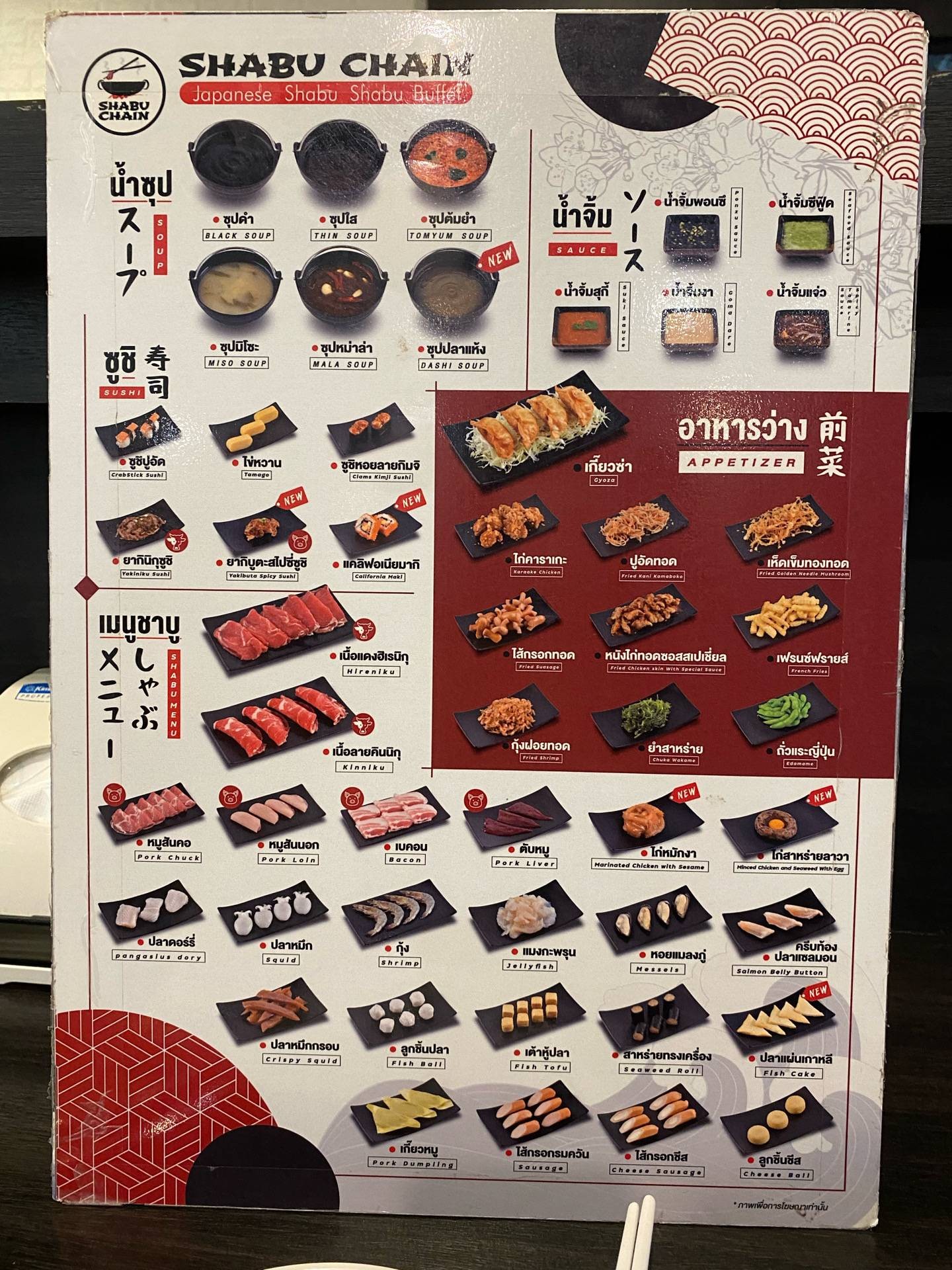 รูป Shabu Chain โลตัส บางนา