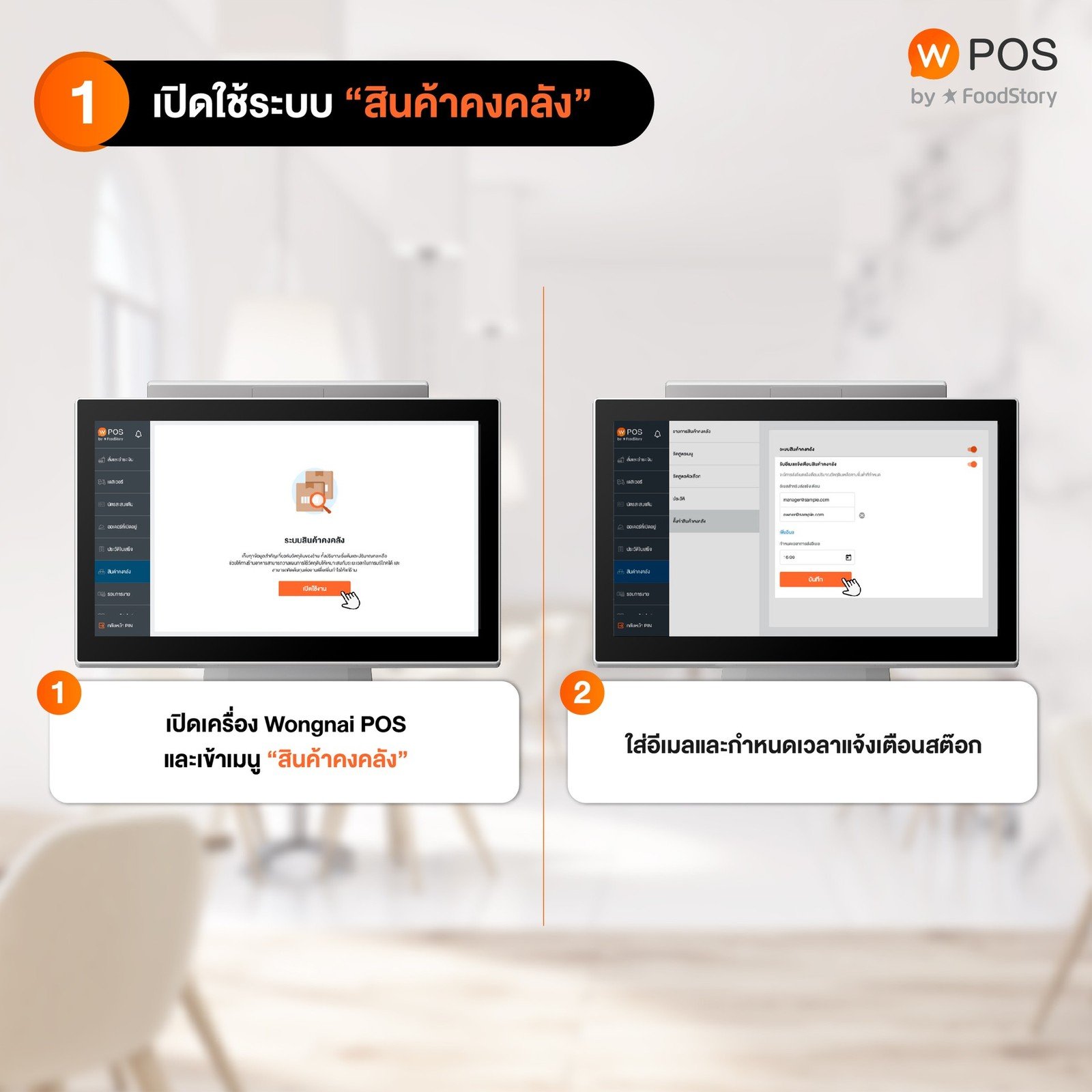 ง่ายกว่าที่คิด! วิธีจัดการสต๊อก บน Wongnai POS ฉบับมือใหม่