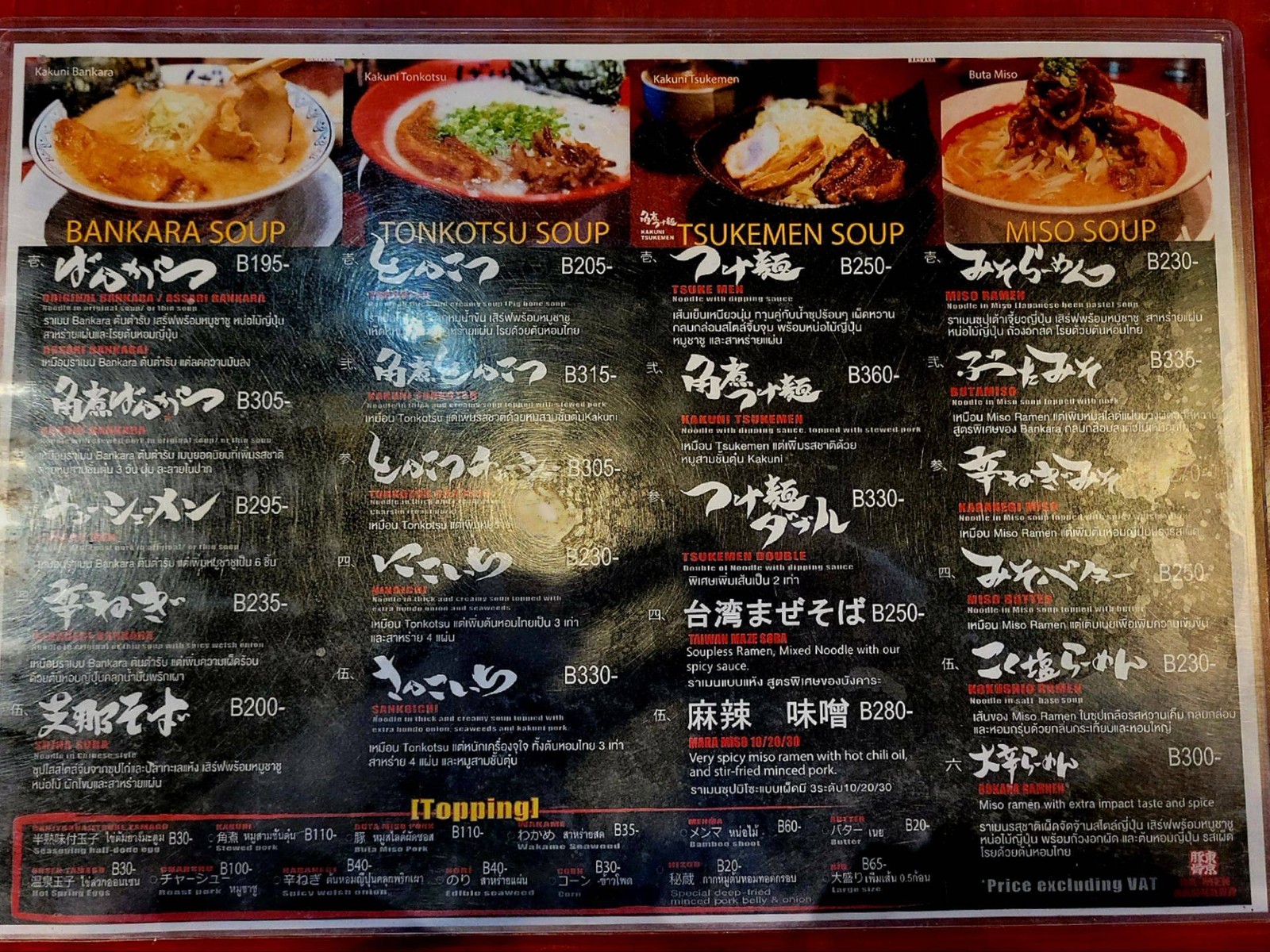 รูป Bankara Ramen สุขุมวิท 39 - Wongnai