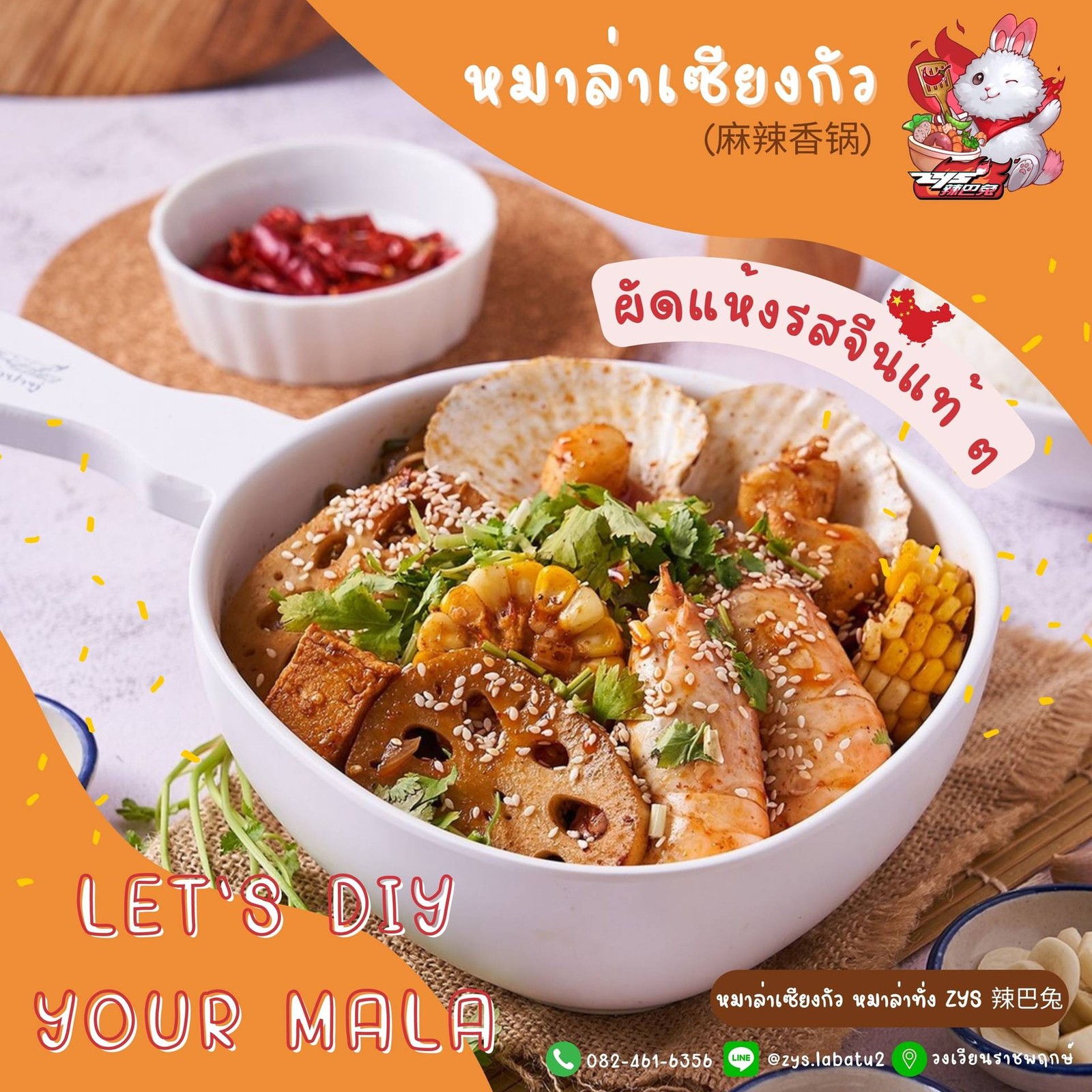 ร้าน หมาล่าเซียงกัว หมาล่าทั่ง LABATU 麻辣香锅 麻辣烫 สาขา ราชพฤกษ์ วงเวียน ...