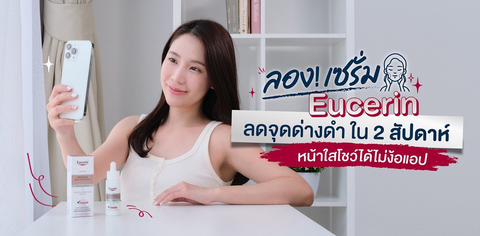 ลอง! เซรั่ม Eucerin ลดจุดด่างดำ ใน 2 สัปดาห์ หน้าใสโชว์ได้ไม่ง้อแอป