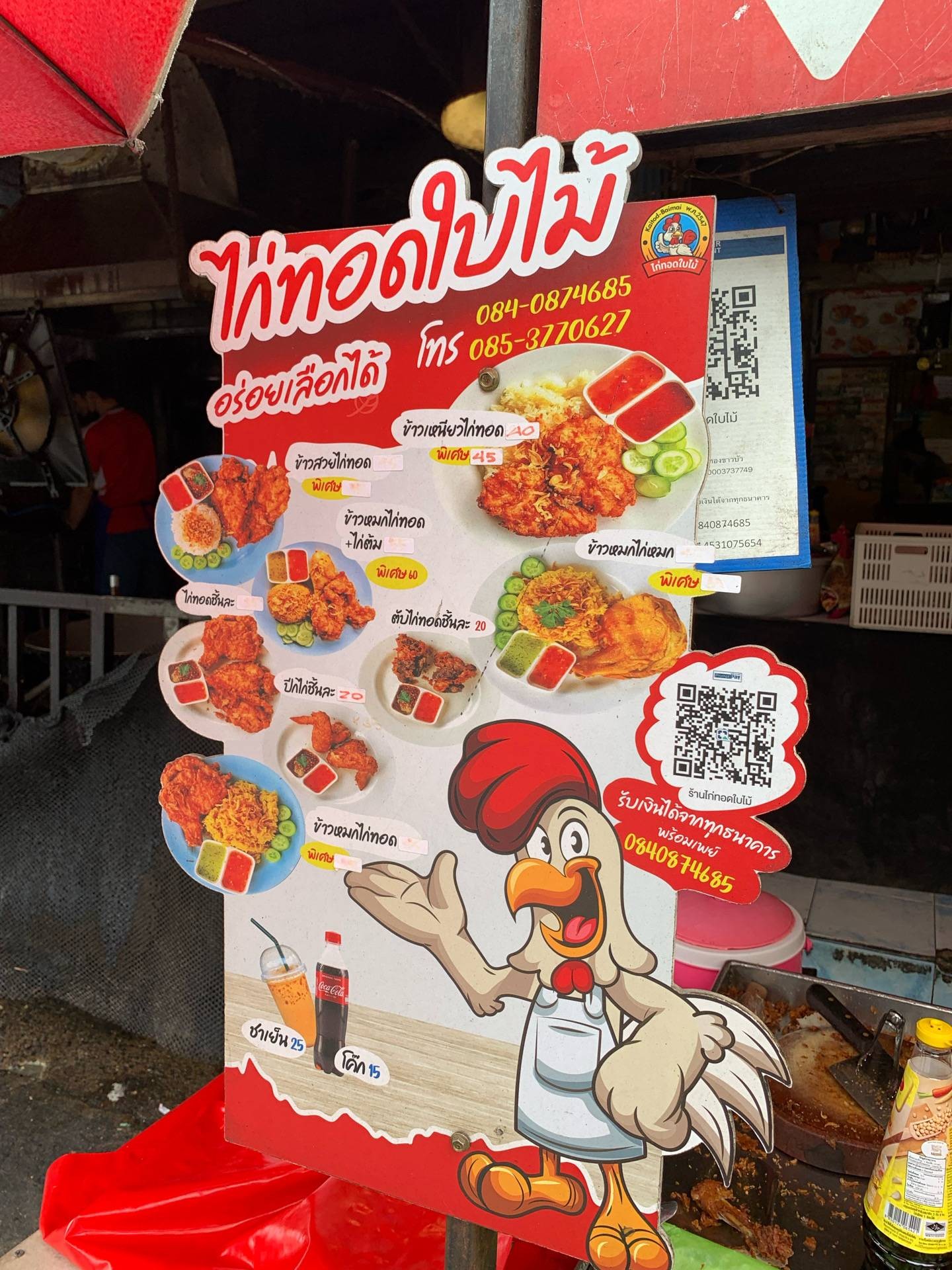 รูป ไก่ทอดใบไม้คลอง6 fromhell