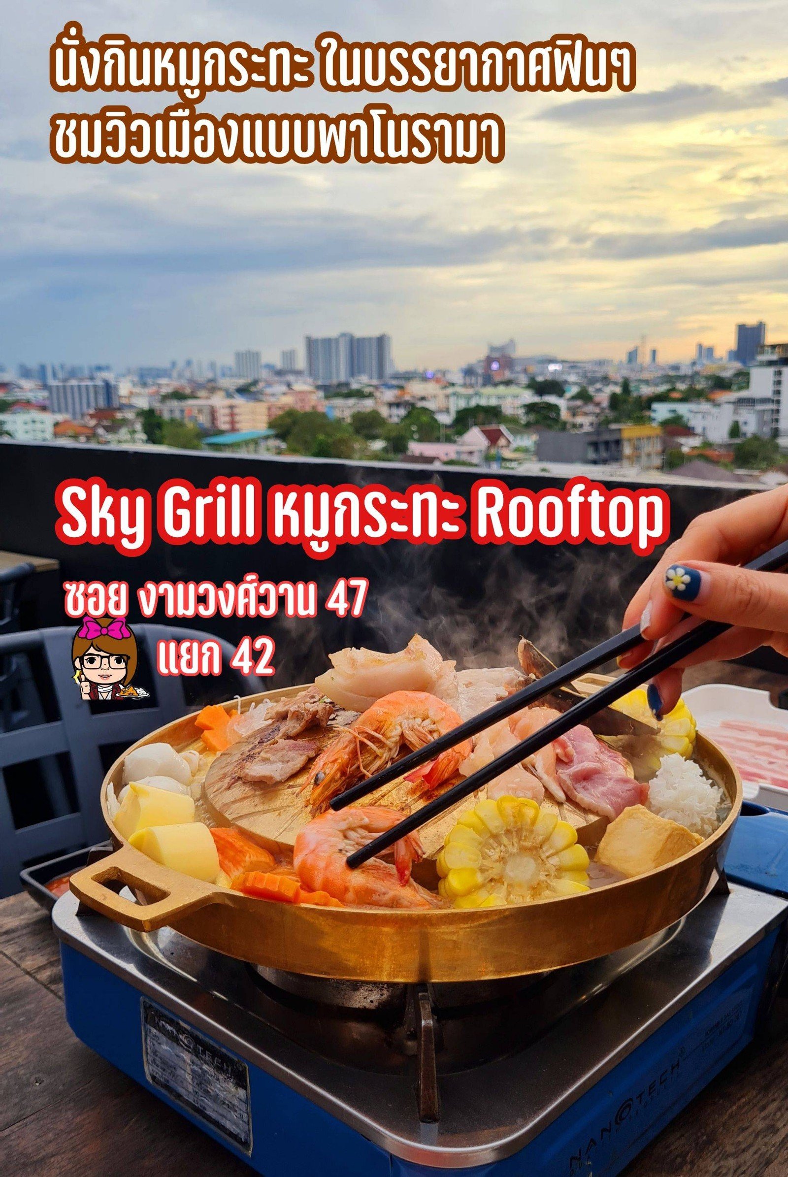 รูป Sky Grill Rooftop - Wongnai