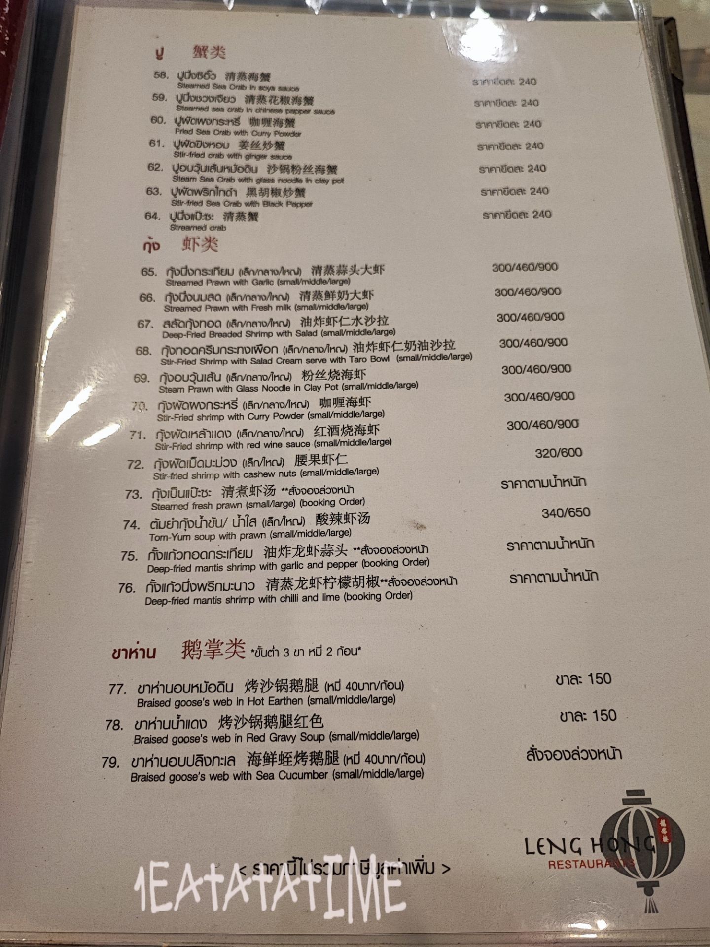 รูป ภัตตาคารเล่งหงษ์ บาย หมวย (Leng Hong by Muay Restaurant) เลียบทาง ...