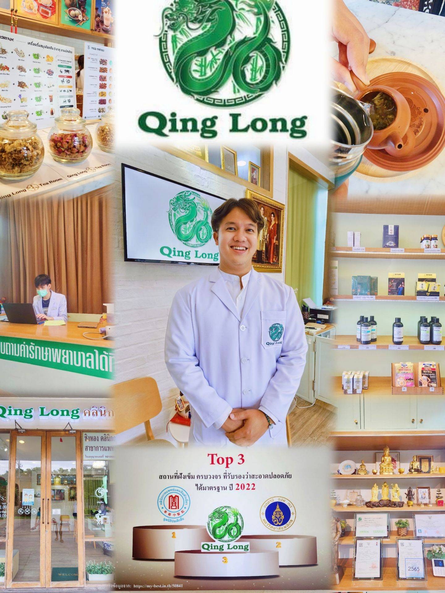 รูป Qinglong Clinic