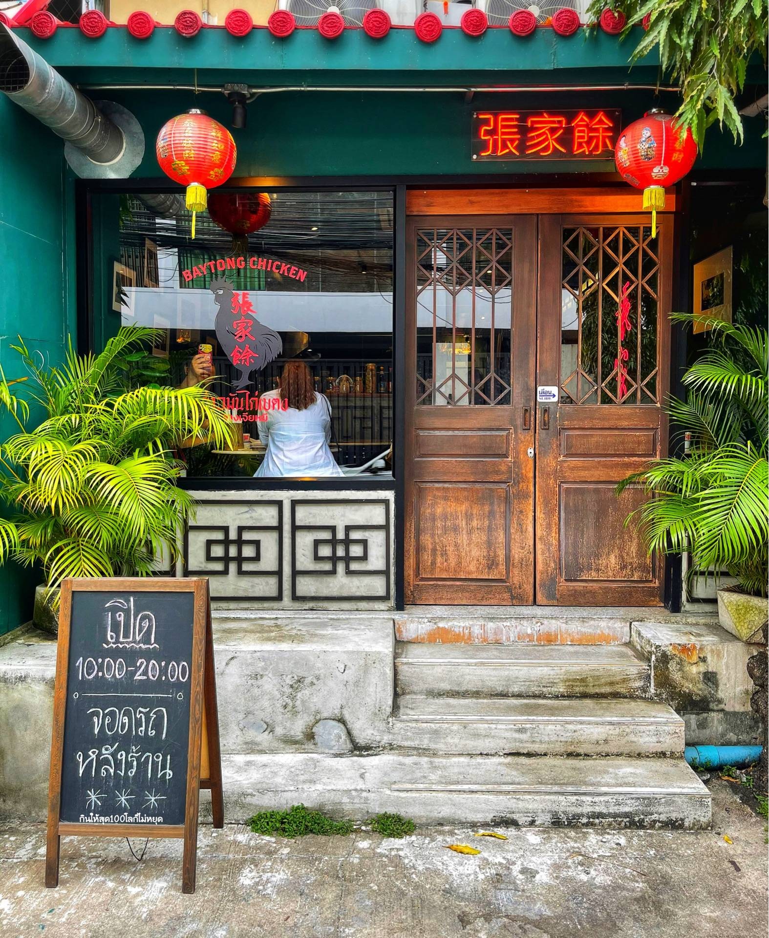 รูป ข้าวมันไก่เบตง จางเจียหยี 張家餘 (Baytong Chicken rice) - Wongnai