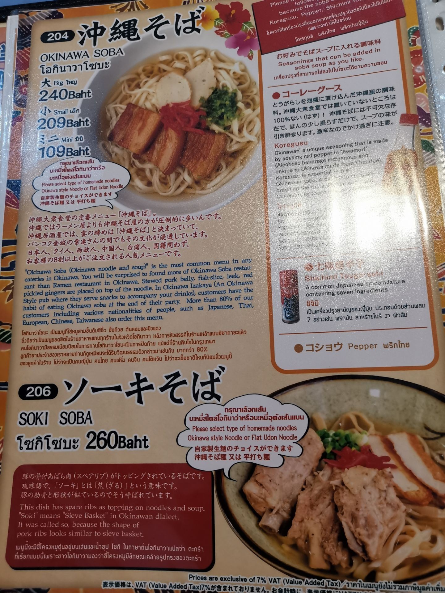 รูป Okinawa restaurant Kinjo พระโขนง - Wongnai