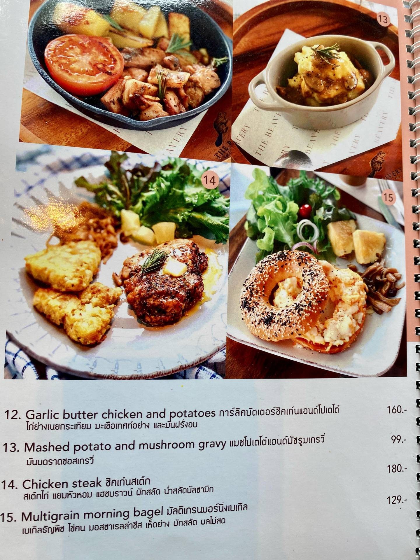 รูป The Beavery