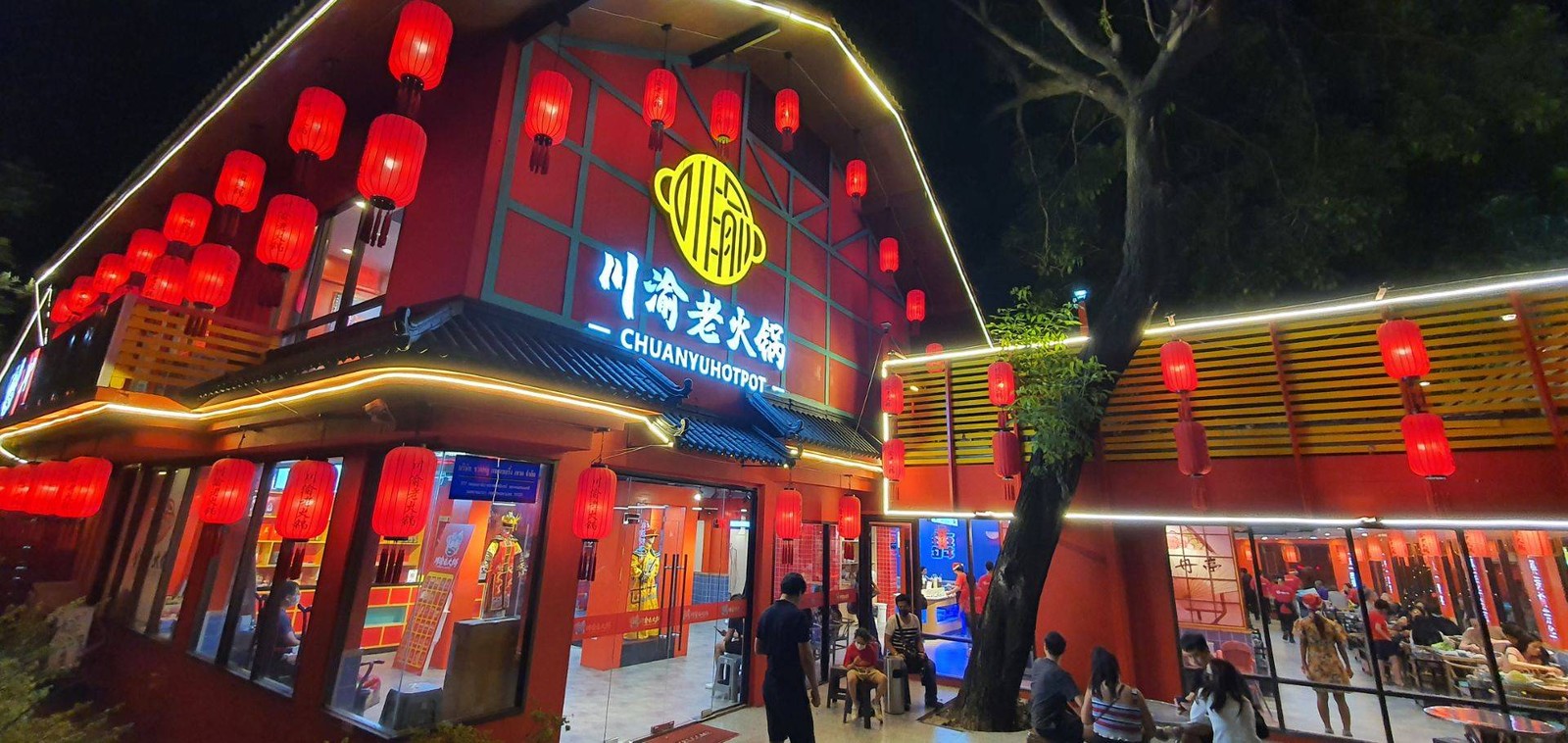 รูป Chuan Yu Chinese Hotpot