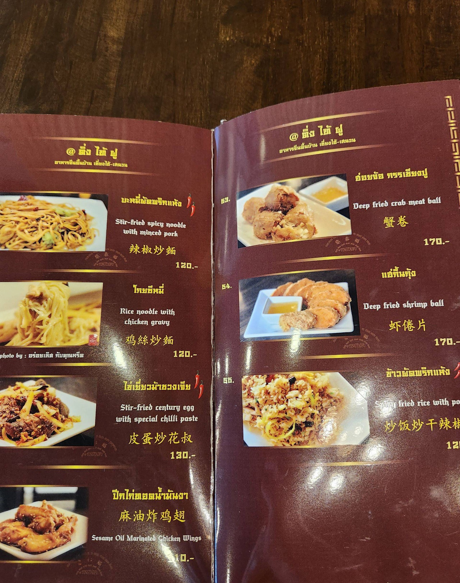 รูป Ting Tai Fu รังสิต- ลำลูกกา คลอง 4