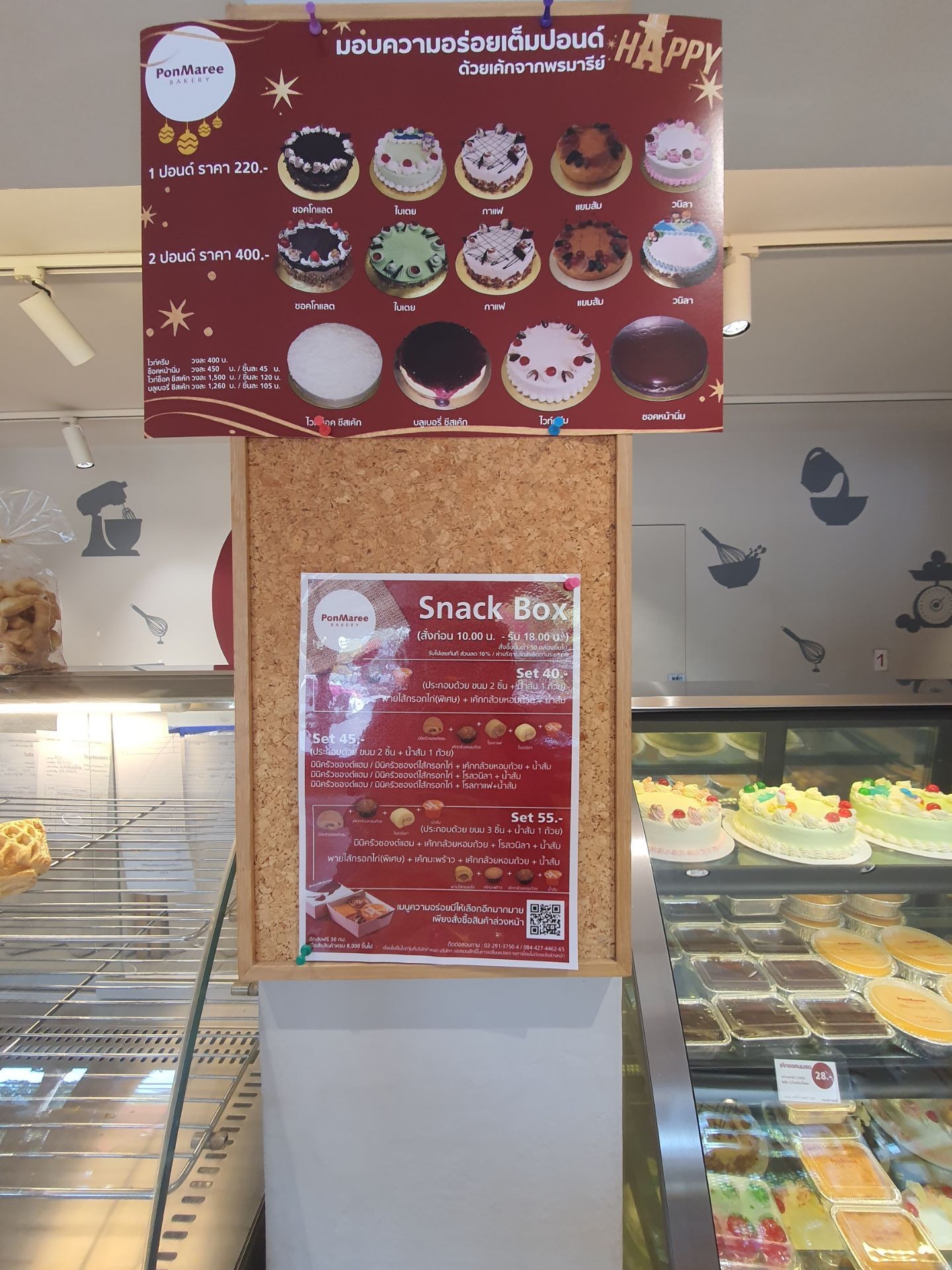 รูป PonMaree Bakery ประชาอุทิศ