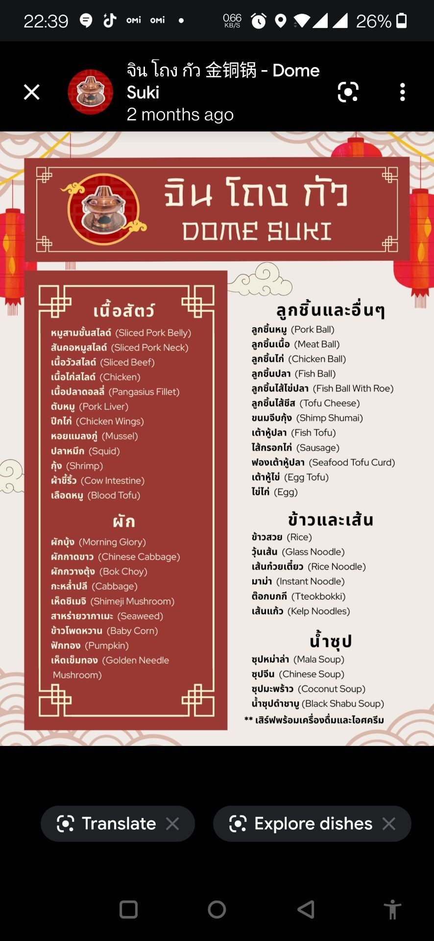 รูป Dome Suki จิน โถง กัว สุกี้หม้อไฟโบราณ