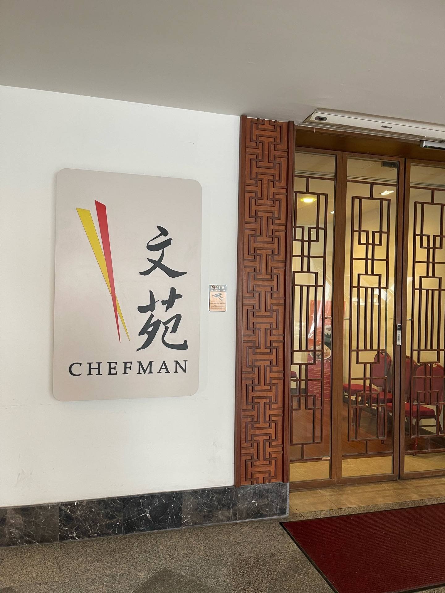 รูป Chef Man Restaurant ธนาซิตี้