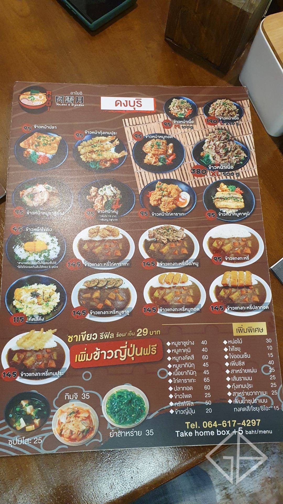 รูป Ayoi Ramen Gyudon อาโยอิ ราเมน กิวด้ง เมืองทอง ถนนบอนด์สตรีท
