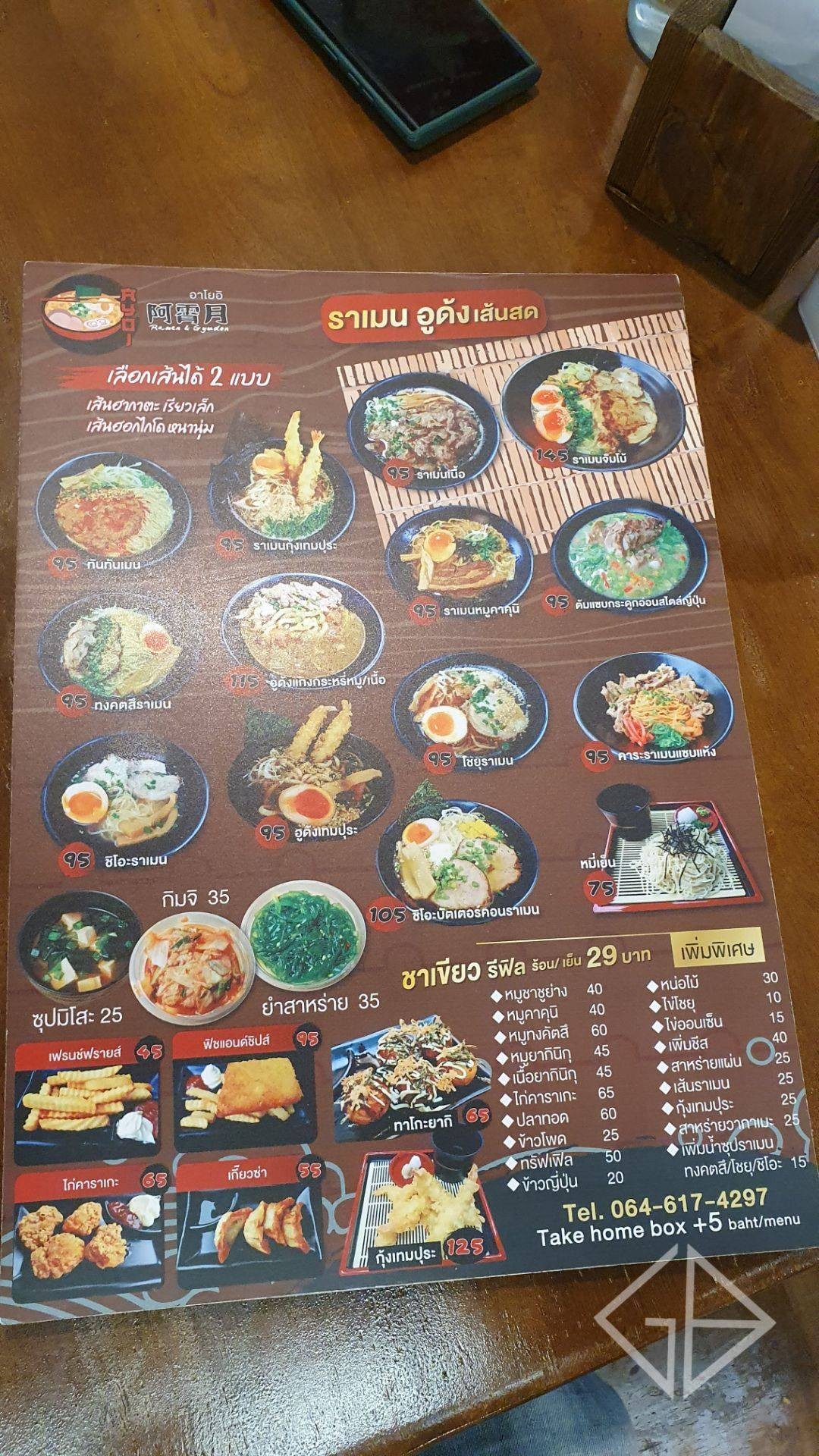 รูป Ayoi Ramen Gyudon เมืองทอง ถนนบอนด์สตรีท