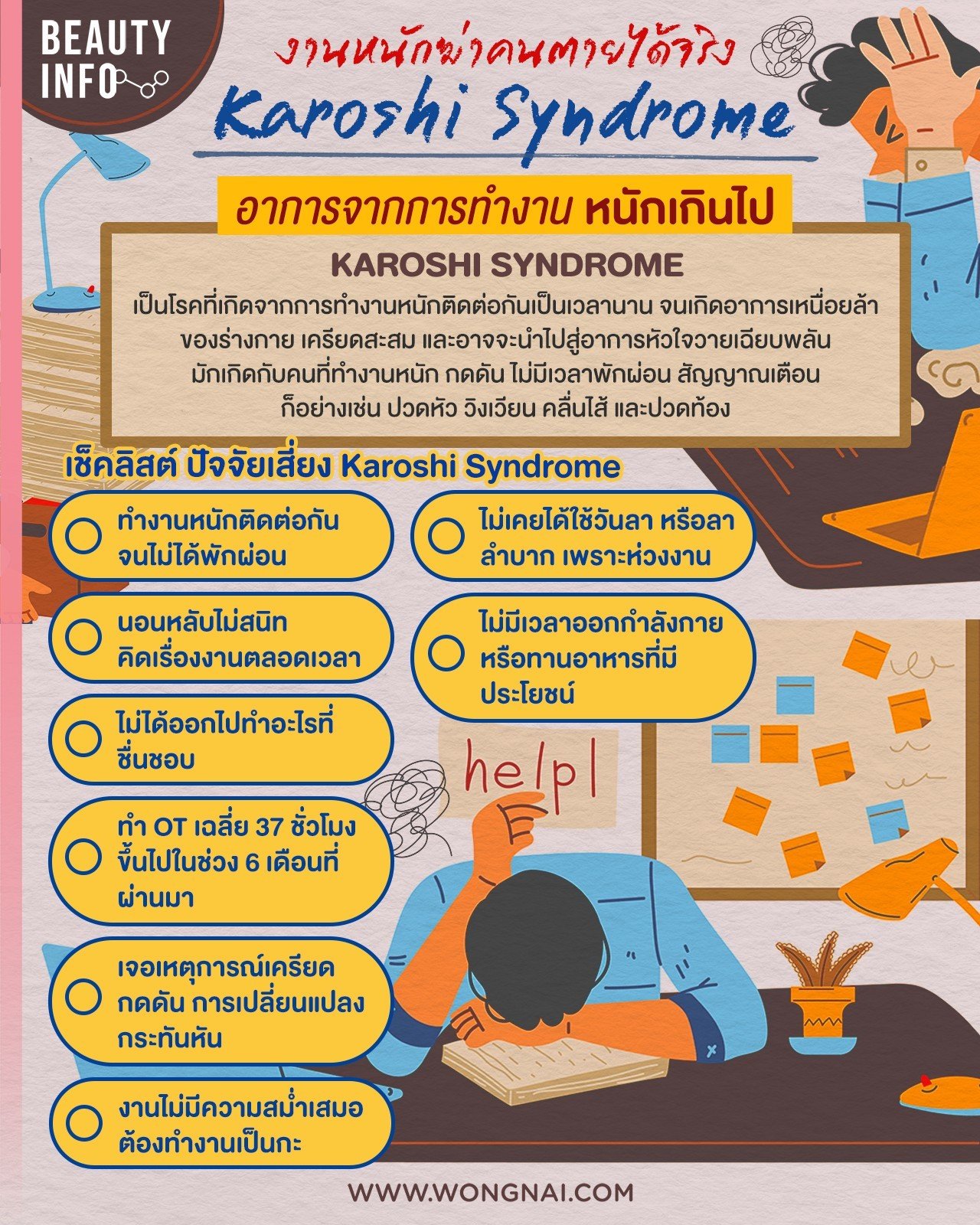 งานหนักฆ่าคนตายได้จริง Karoshi Syndrome อาการจากการทำงานหนักเกินไป