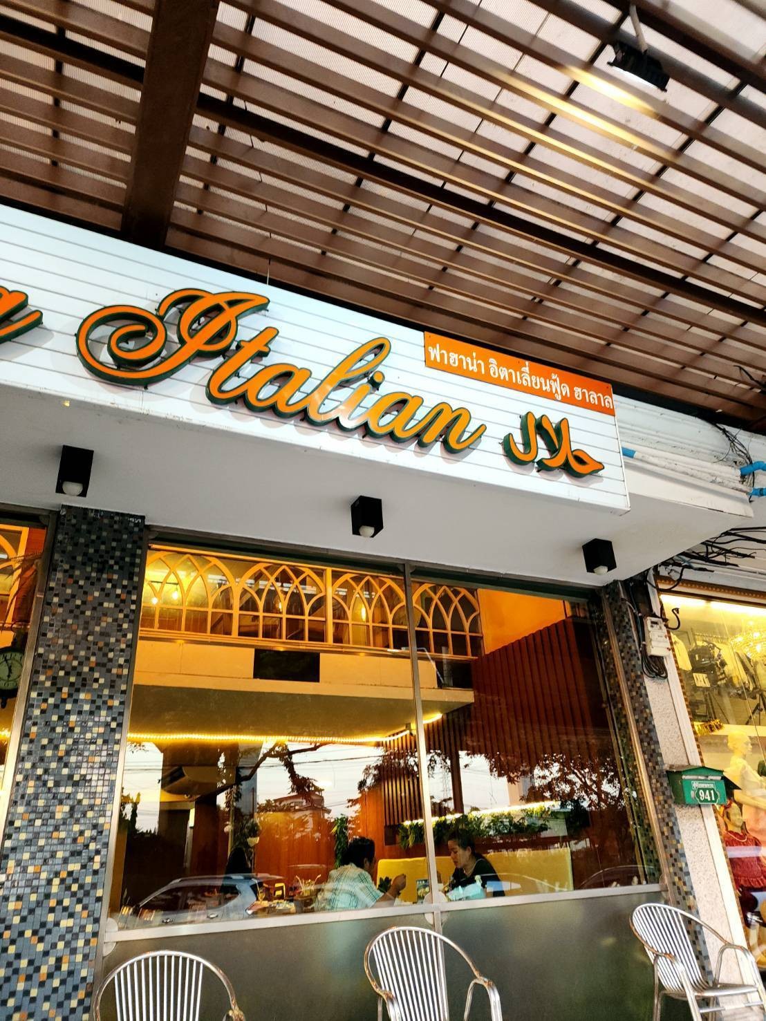 รูป Fahana Italian