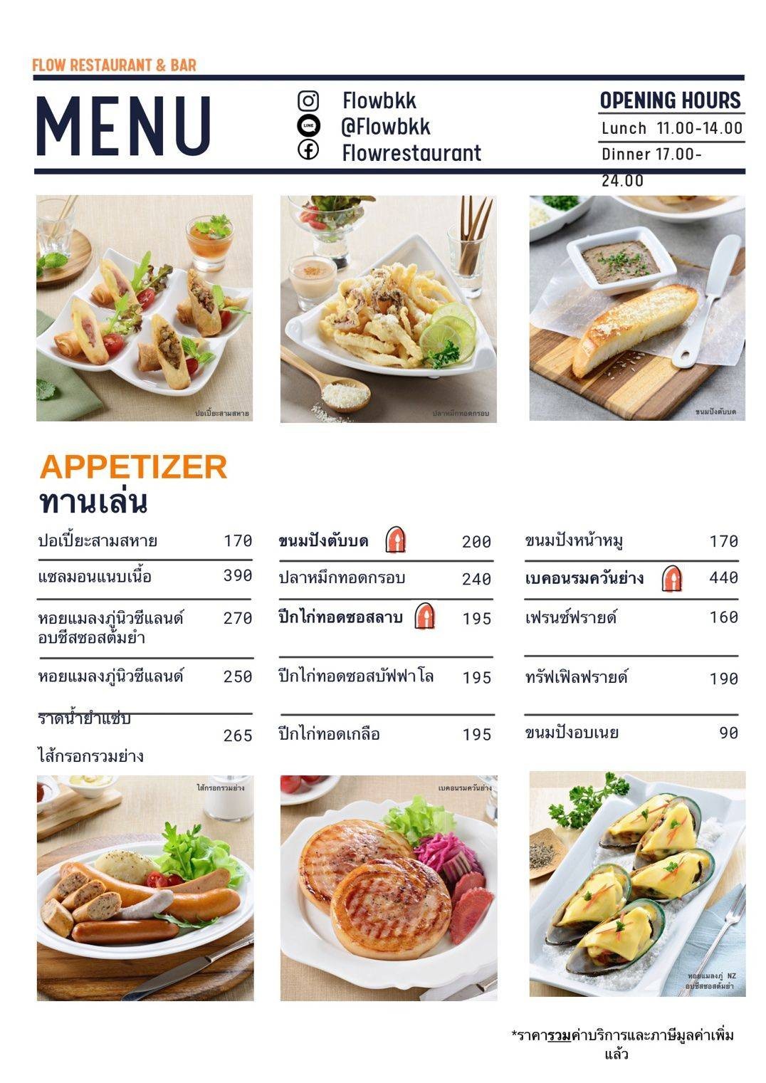 รูป Flow Restaurant and Bar พหลโยธิน 9