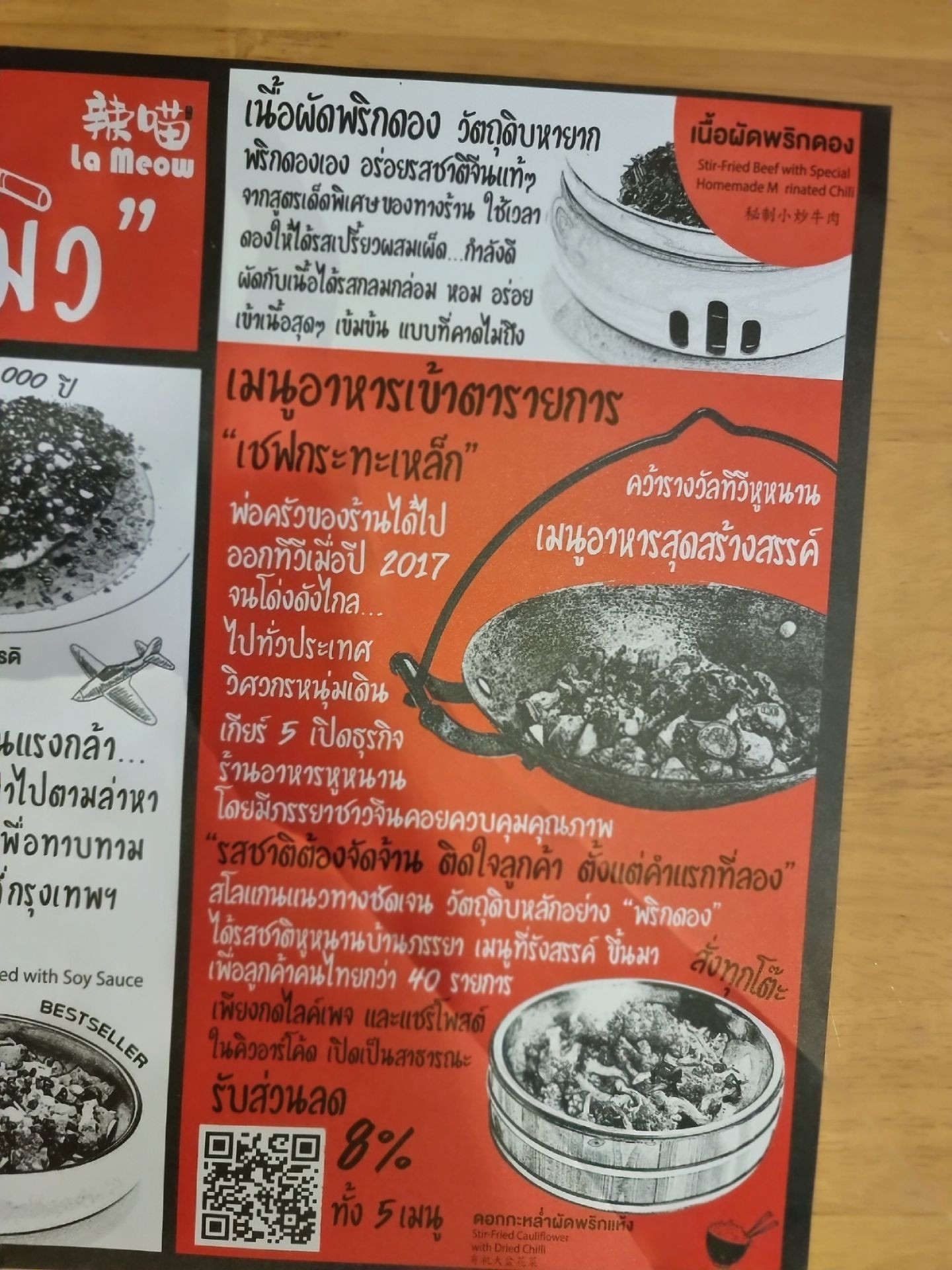 รูป La Meow ล่าเมียว Spicy Cat centralwOrld