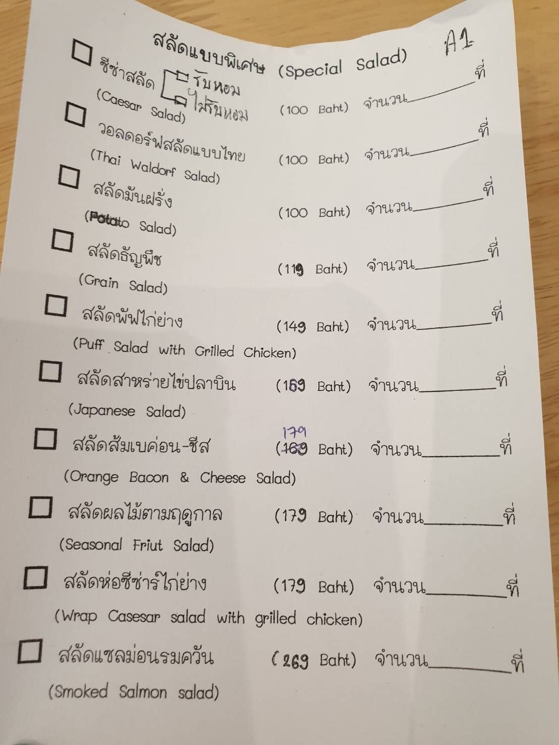 รูป สลัดคุณนาย SALAD KHUNNAI Chapter2