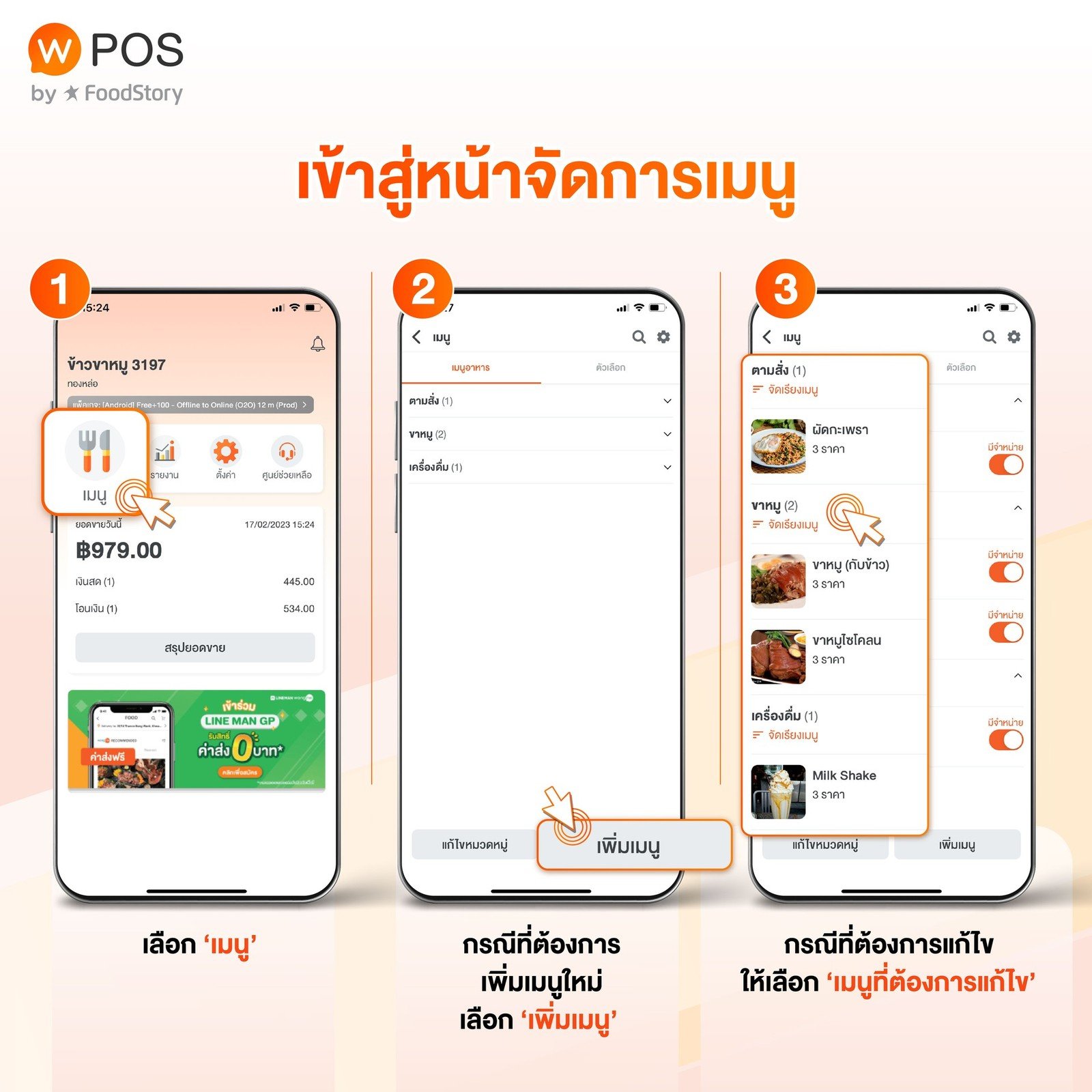 แอปฯใหม่! Wongnai POS Manager App จัดการร้านง่ายขึ้นทุกที่ทุกเวลา