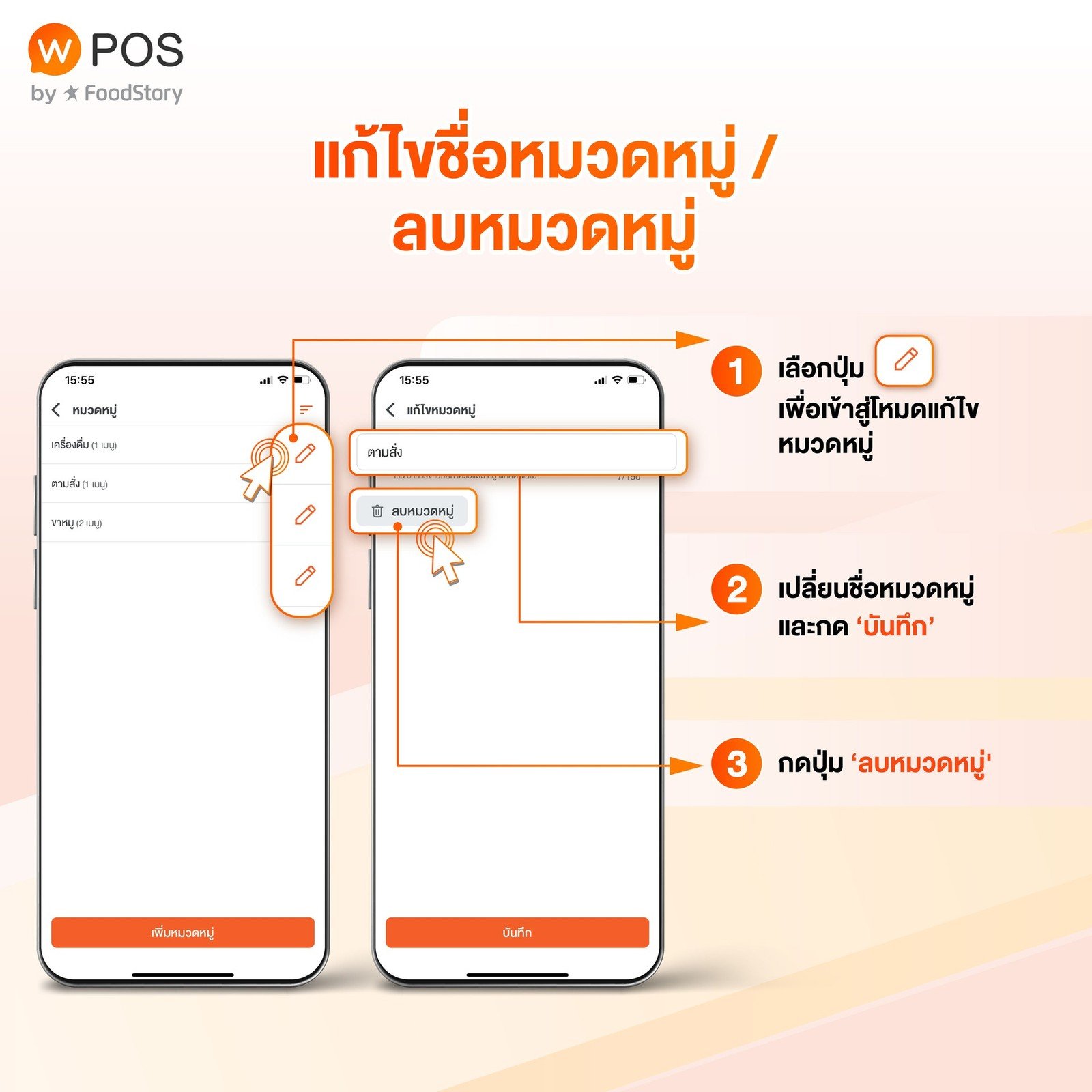 แอปฯใหม่! Wongnai POS Manager App จัดการร้านง่ายขึ้นทุกที่ทุกเวลา
