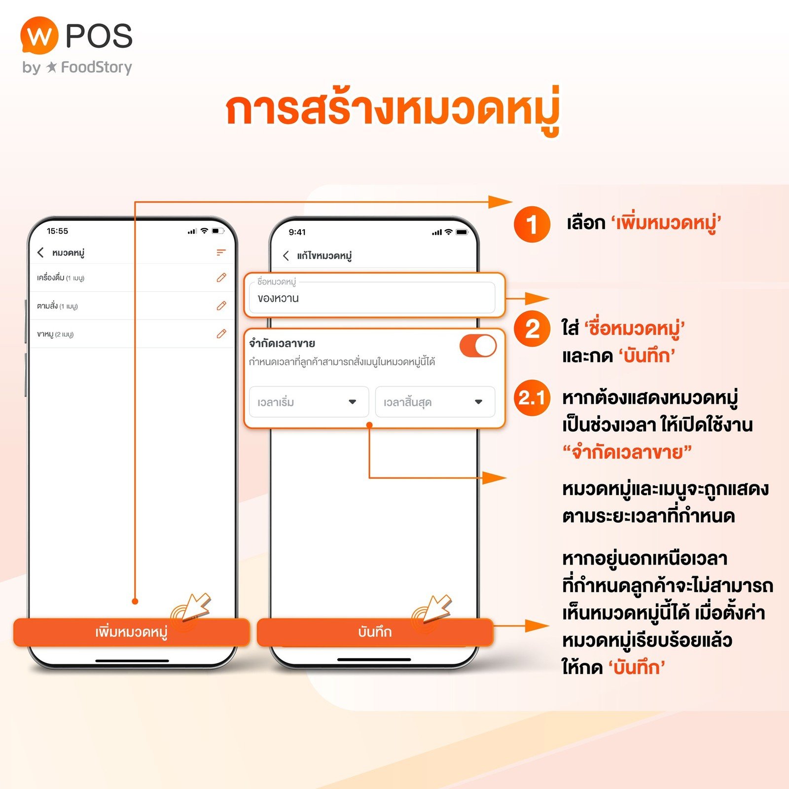 แอปฯใหม่! Wongnai POS Manager App จัดการร้านง่ายขึ้นทุกที่ทุกเวลา