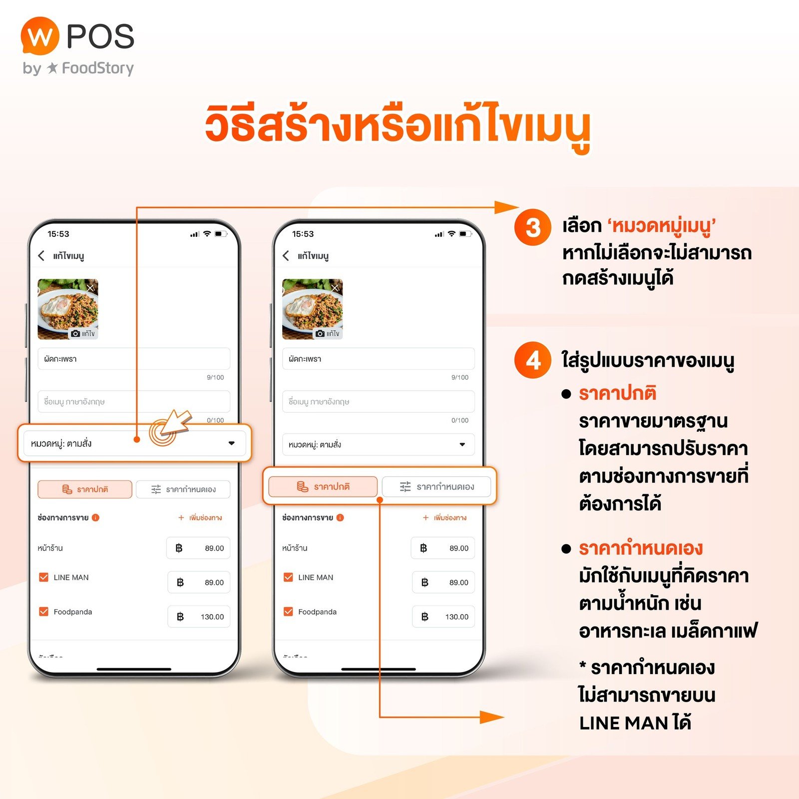 แอปฯใหม่! Wongnai POS Manager App จัดการร้านง่ายขึ้นทุกที่ทุกเวลา