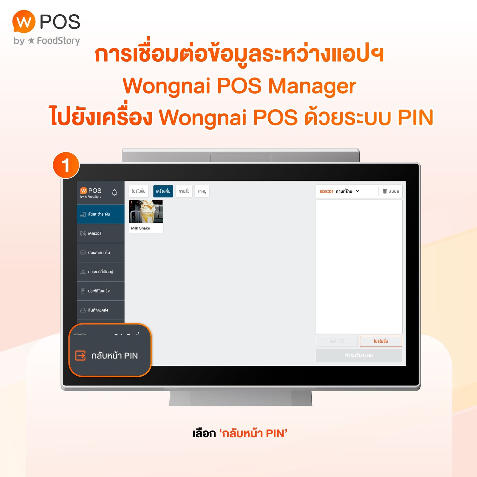 แอปฯใหม่! Wongnai POS Manager App จัดการร้านง่ายขึ้นทุกที่ทุกเวลา