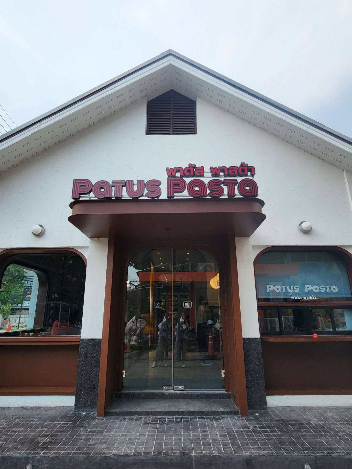 รูป PATUS PASTA พาตัส พาสต้า