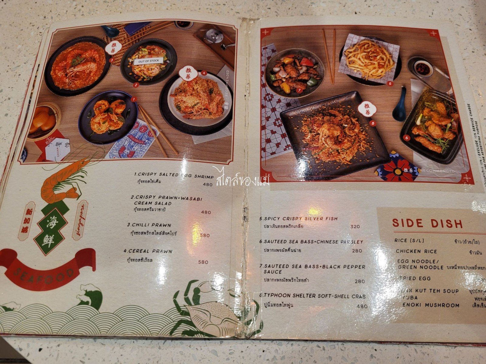 รูป Chuan Kitchen Central World