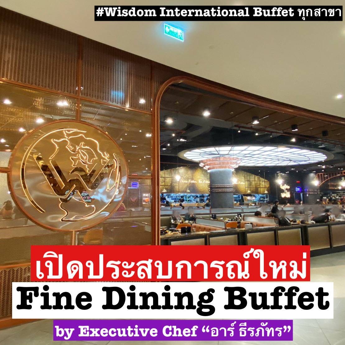 รูป Wisdom International Buffet Siam Square One ชั้น5