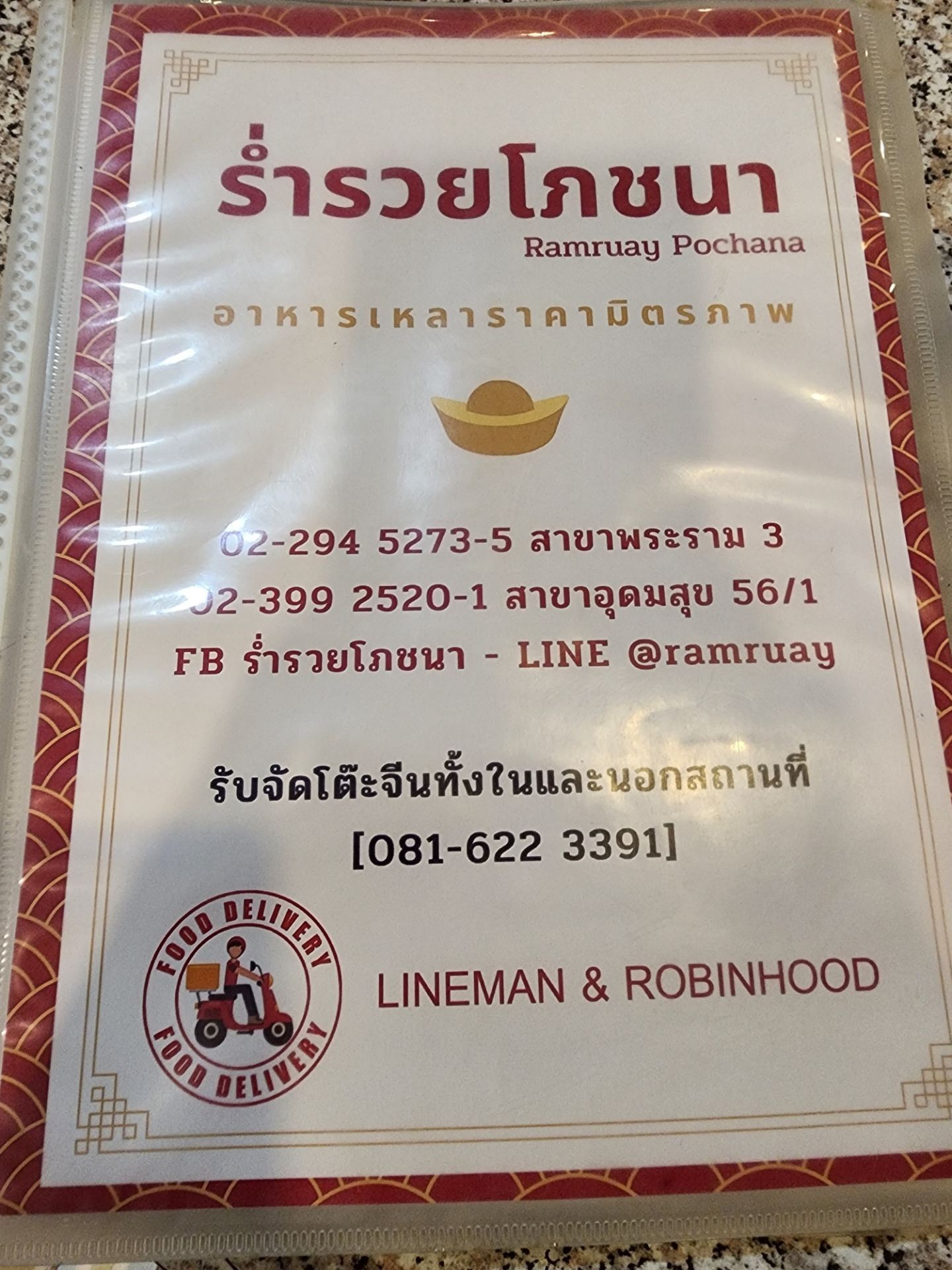 รูป ร่ำรวยโภชนา พระราม 3